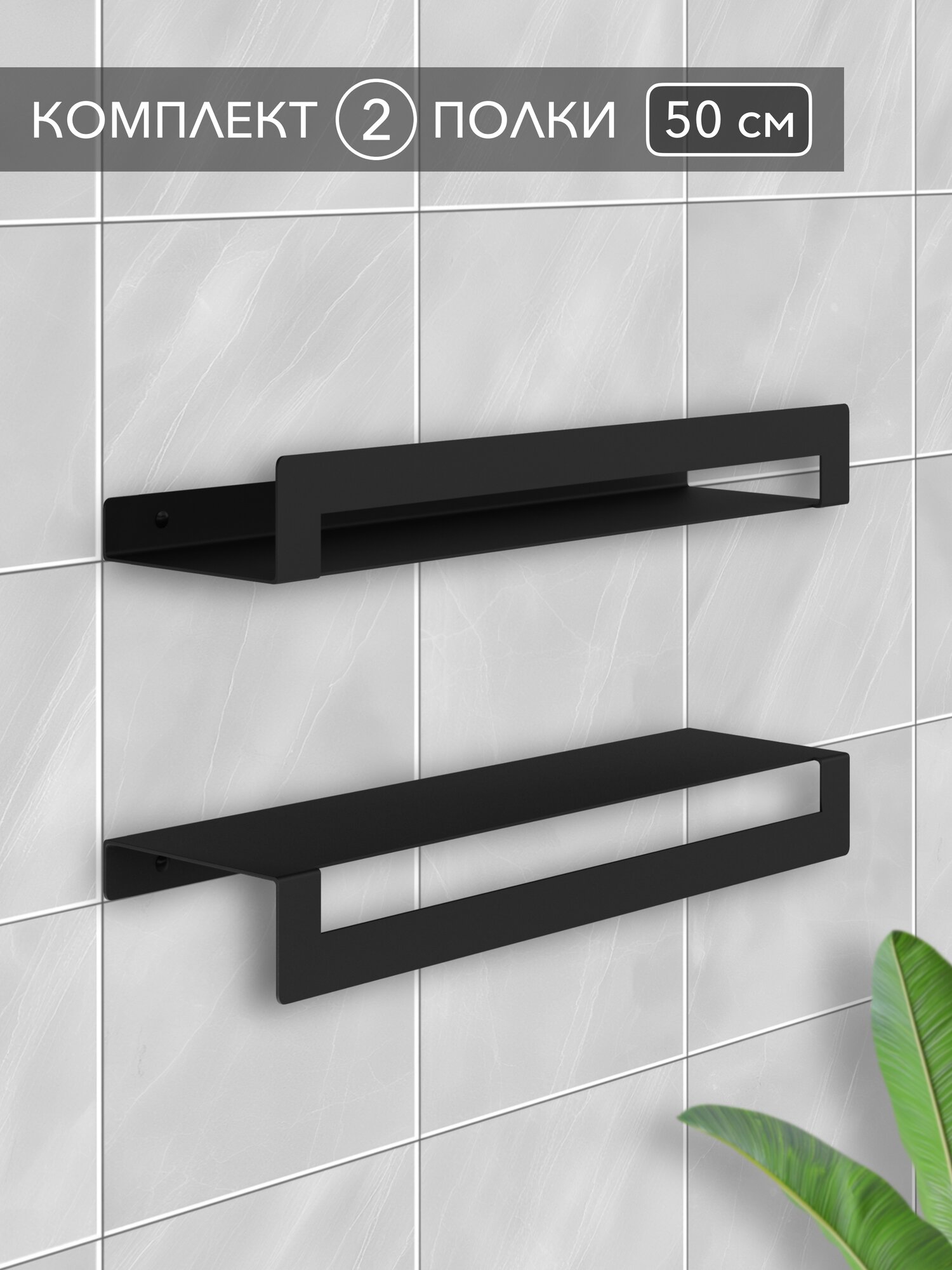 Полка для кухни Alvente для специй бутылок и банок настенная навесная черная на стену держатель для полотенец 50 см 2 шт