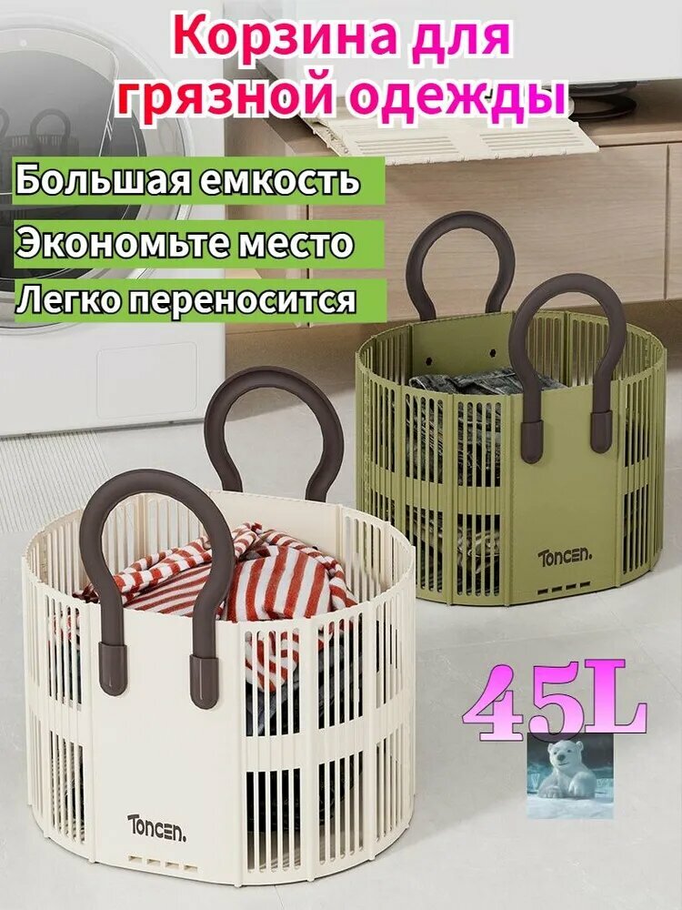 Корзина для белья, 45 л, 1 шт