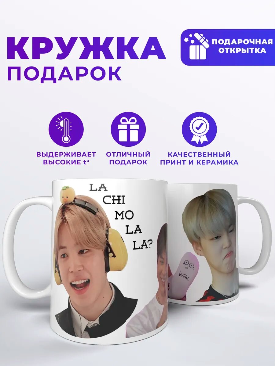 Кружка "BTS. Чимин реакции"