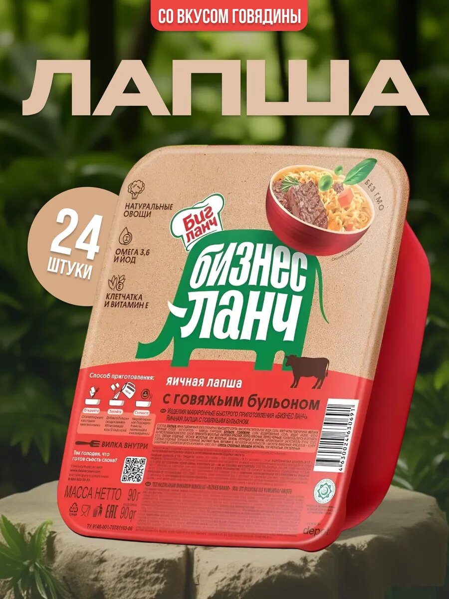 Лапша Бизнес ланч с говяжьим бульоном 90 г, 24 шт