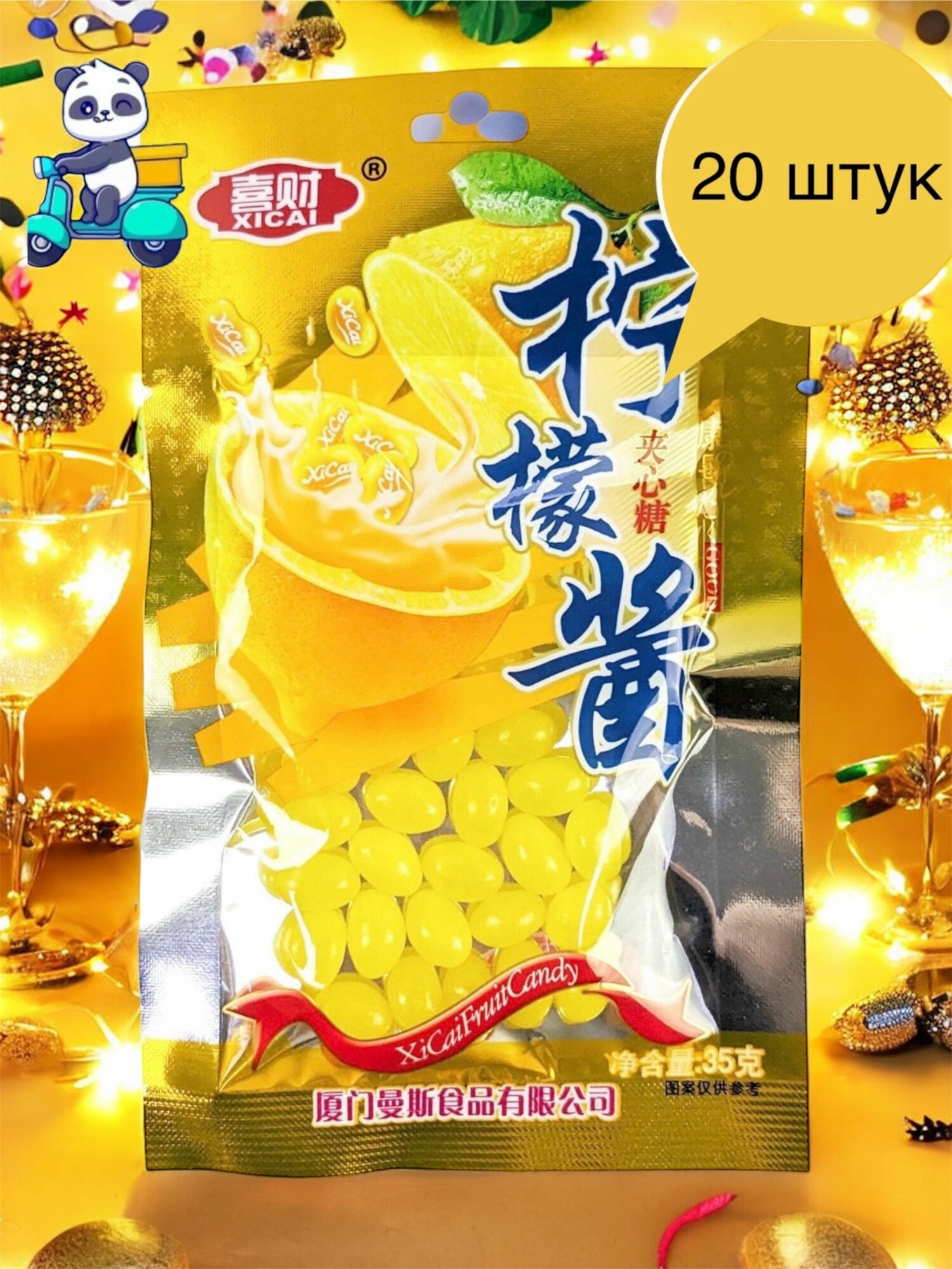 20 штук. Конфеты - бобы в хрустящей корочке со вкусом лимона