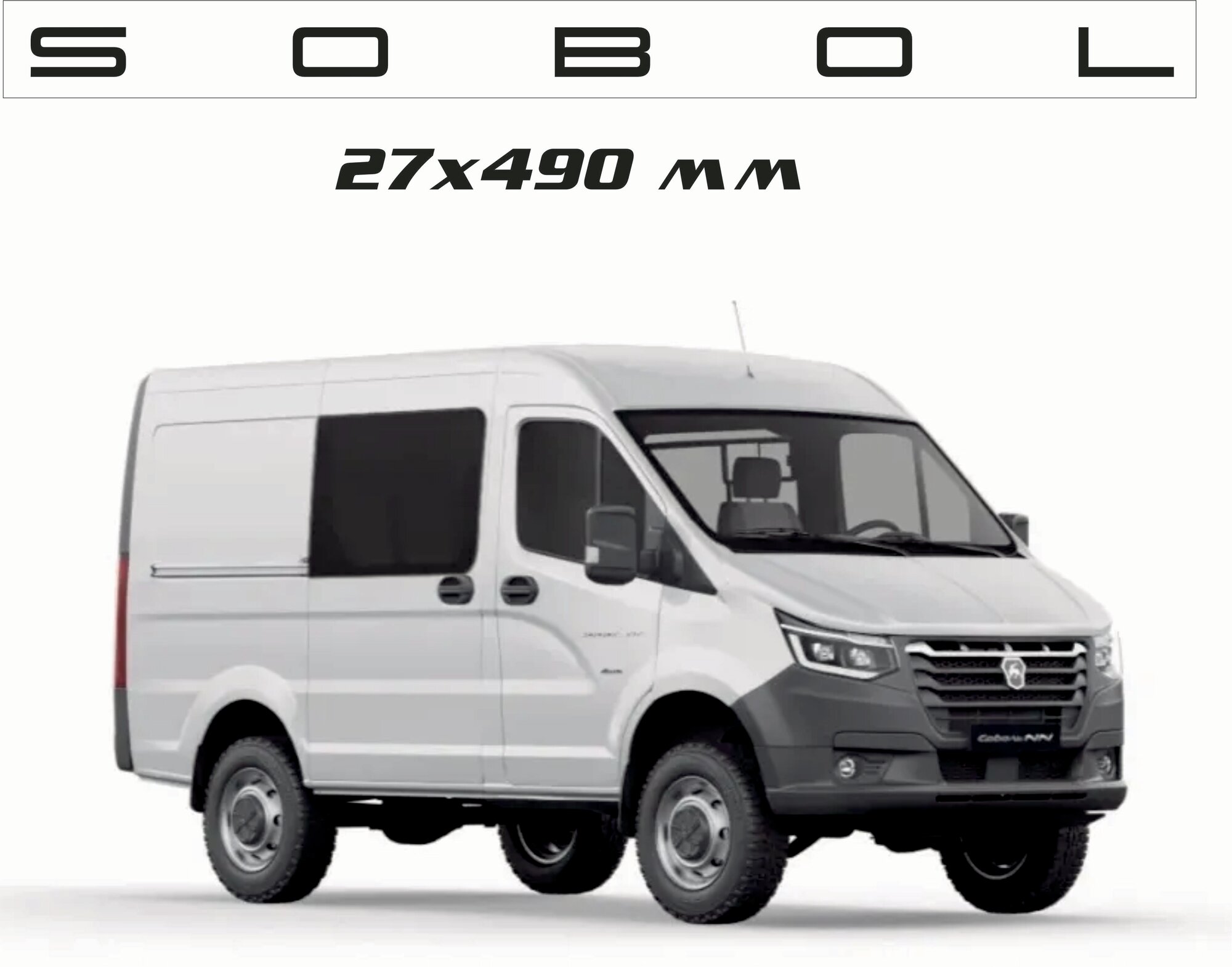 Шильдик SOBOL