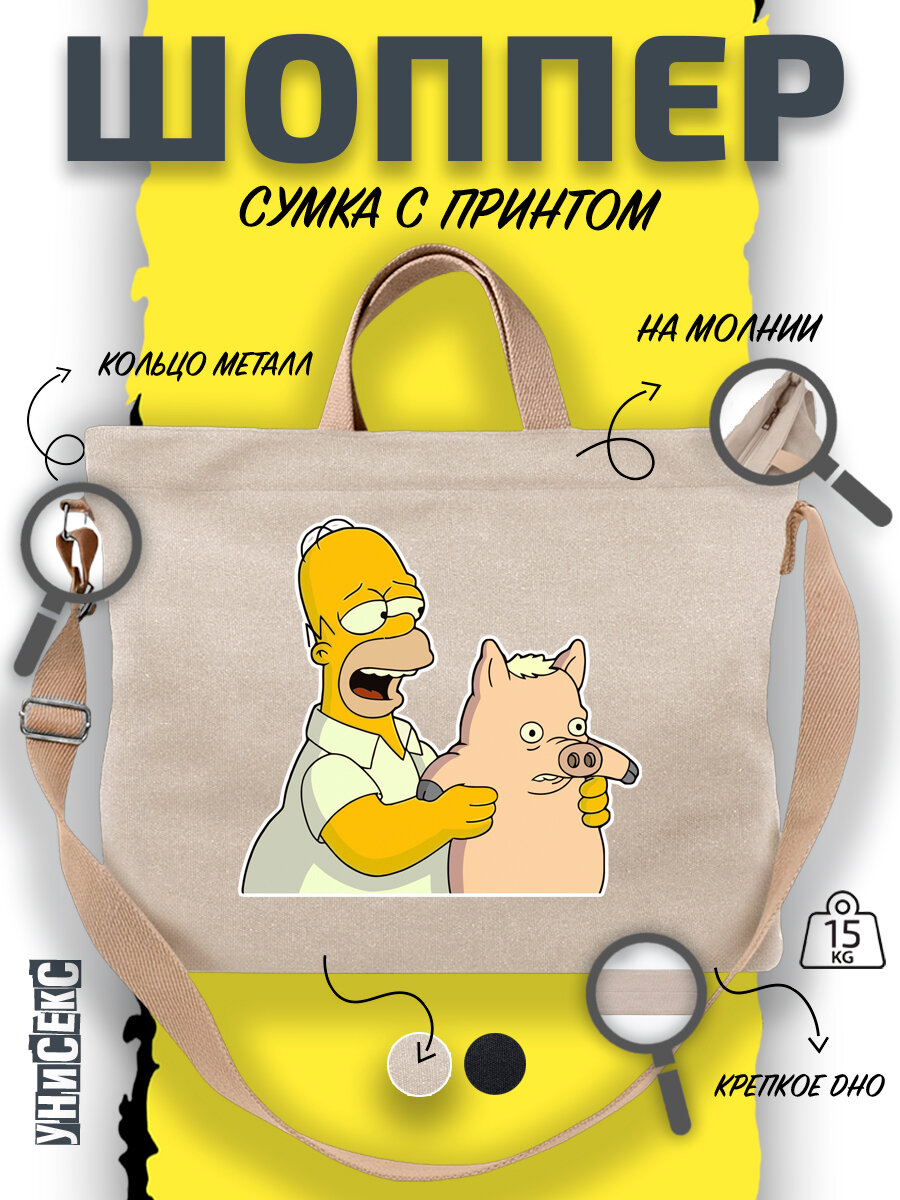 Сумка  шоппер y2k через плечо Симпсоны Гомер