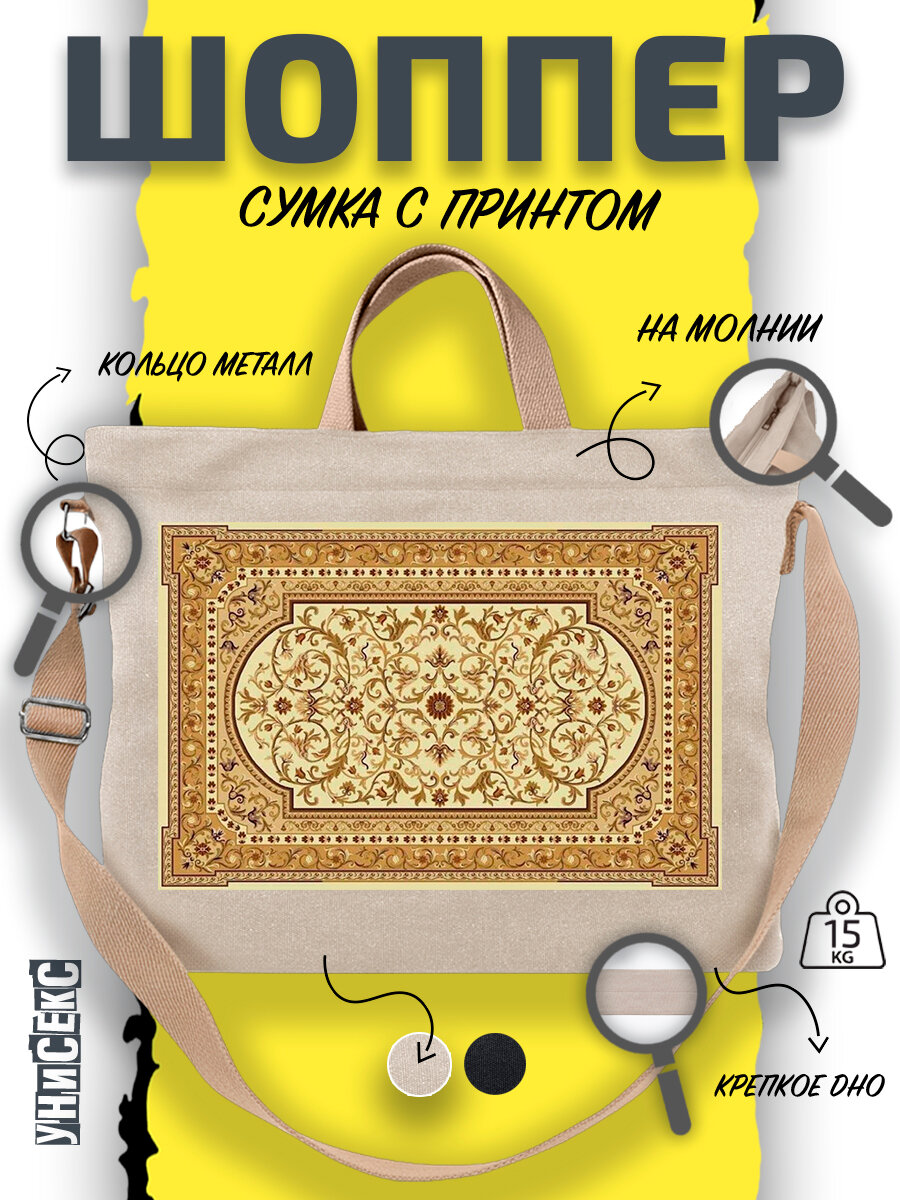 Сумка  шоппер y2k через плечо ковёр