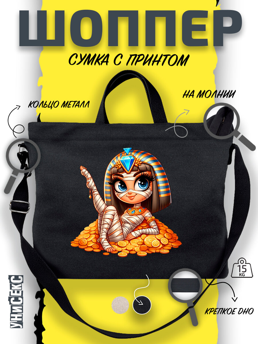 Сумка  шоппер y2k через плечо мумия с золотом