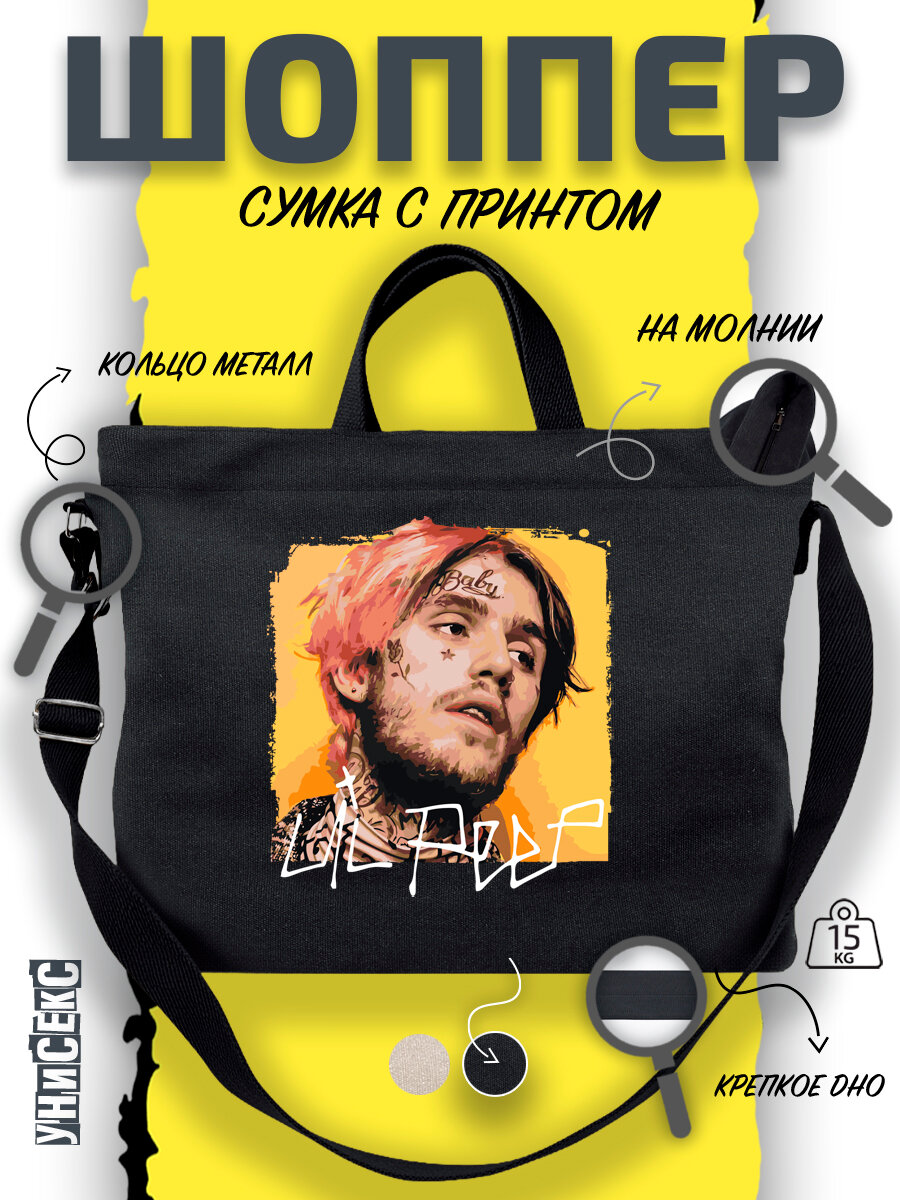Сумка  шоппер y2k через плечо Lil Peep Лил Пип
