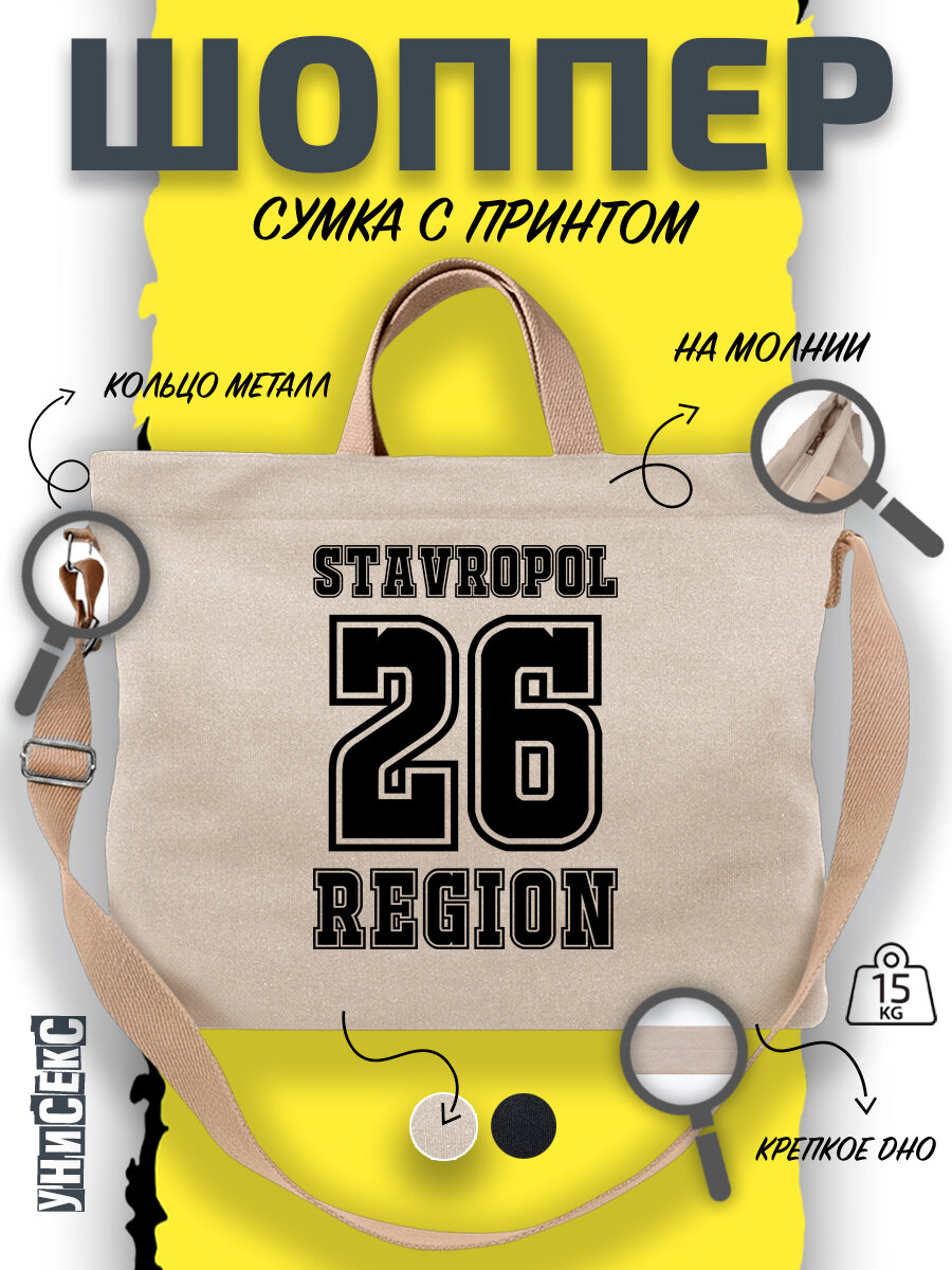 Сумка  шоппер y2k через плечо город Ставрополь