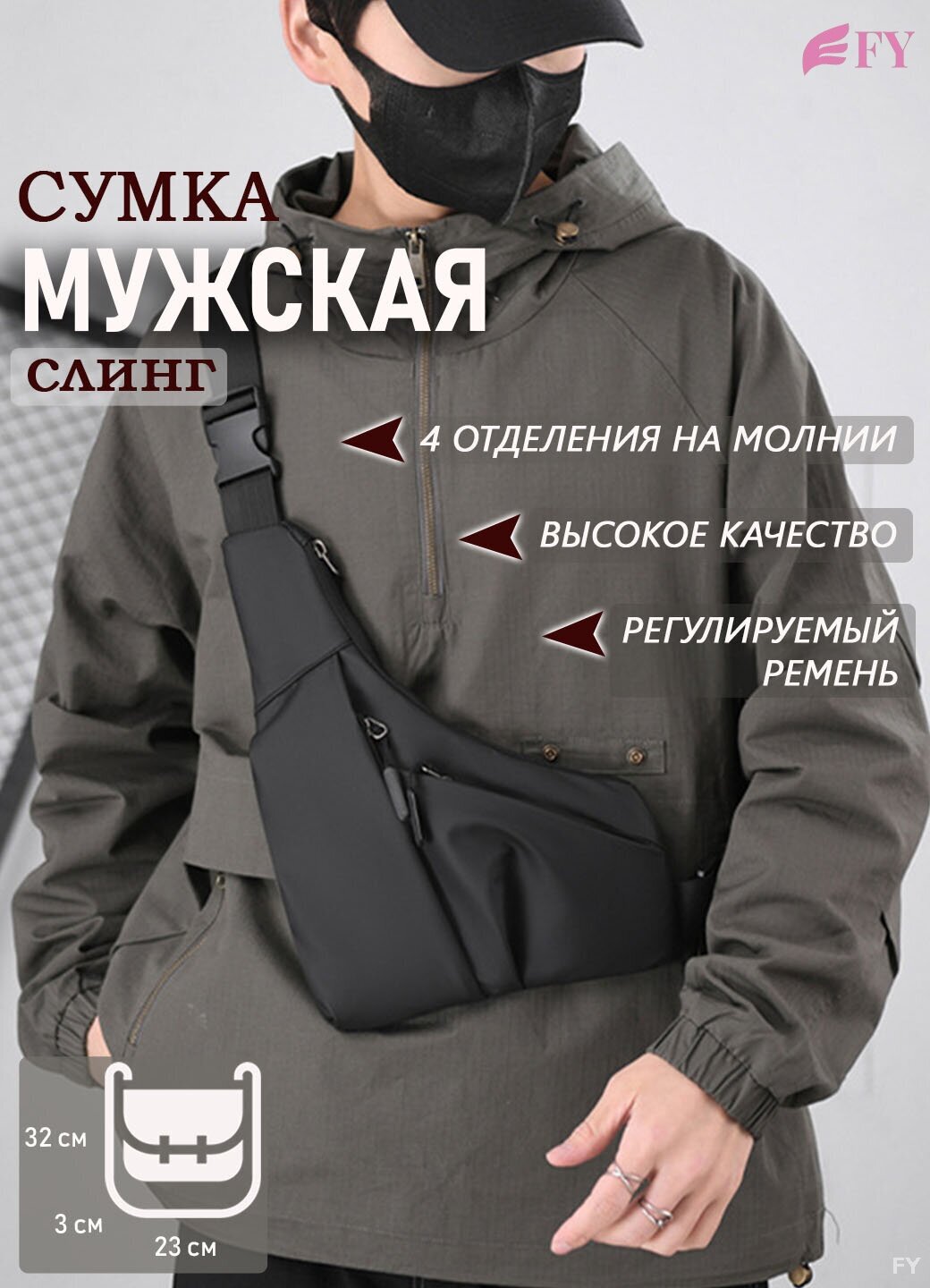 Сумка слинг  sumka muzhskaja