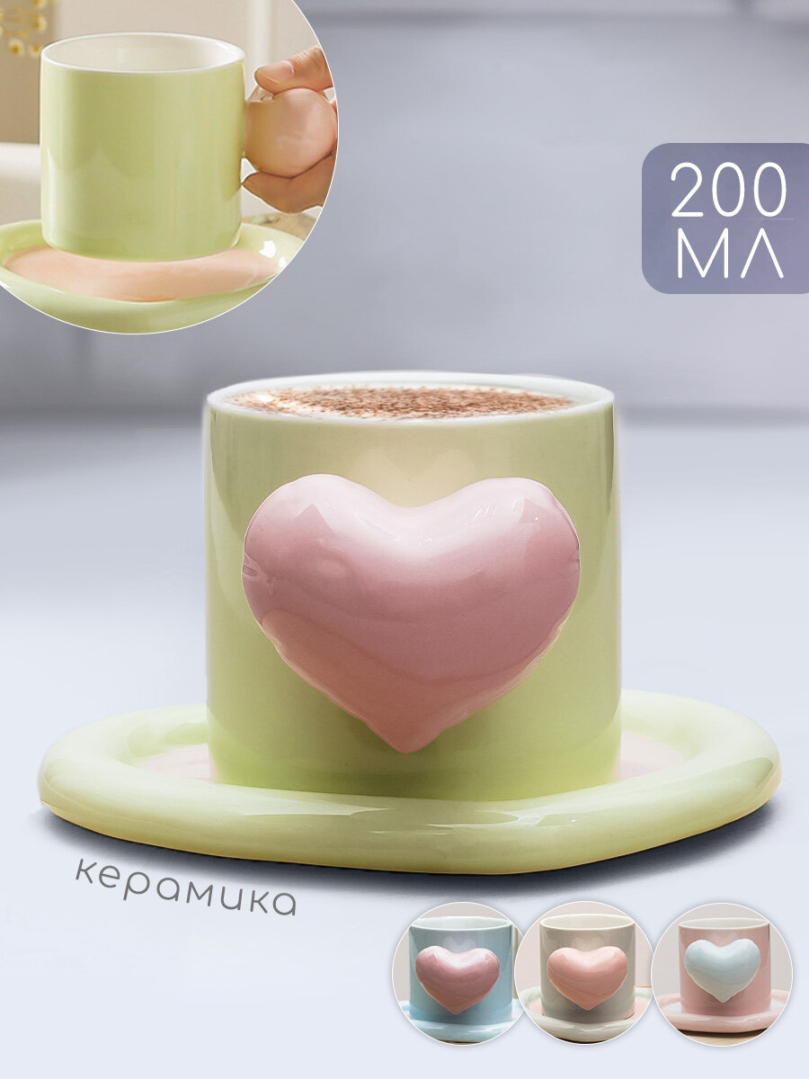 Кружка керамическая "Сердце" зеленая 200 мл, чашка с блюдцем и объемной ручкой, подарочная, для чая и кофе, женская