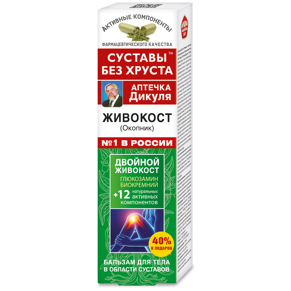 Аптечка дикуля живокост (окопник) 12 натуральных активных компонентов бальзам для тела 125 мл