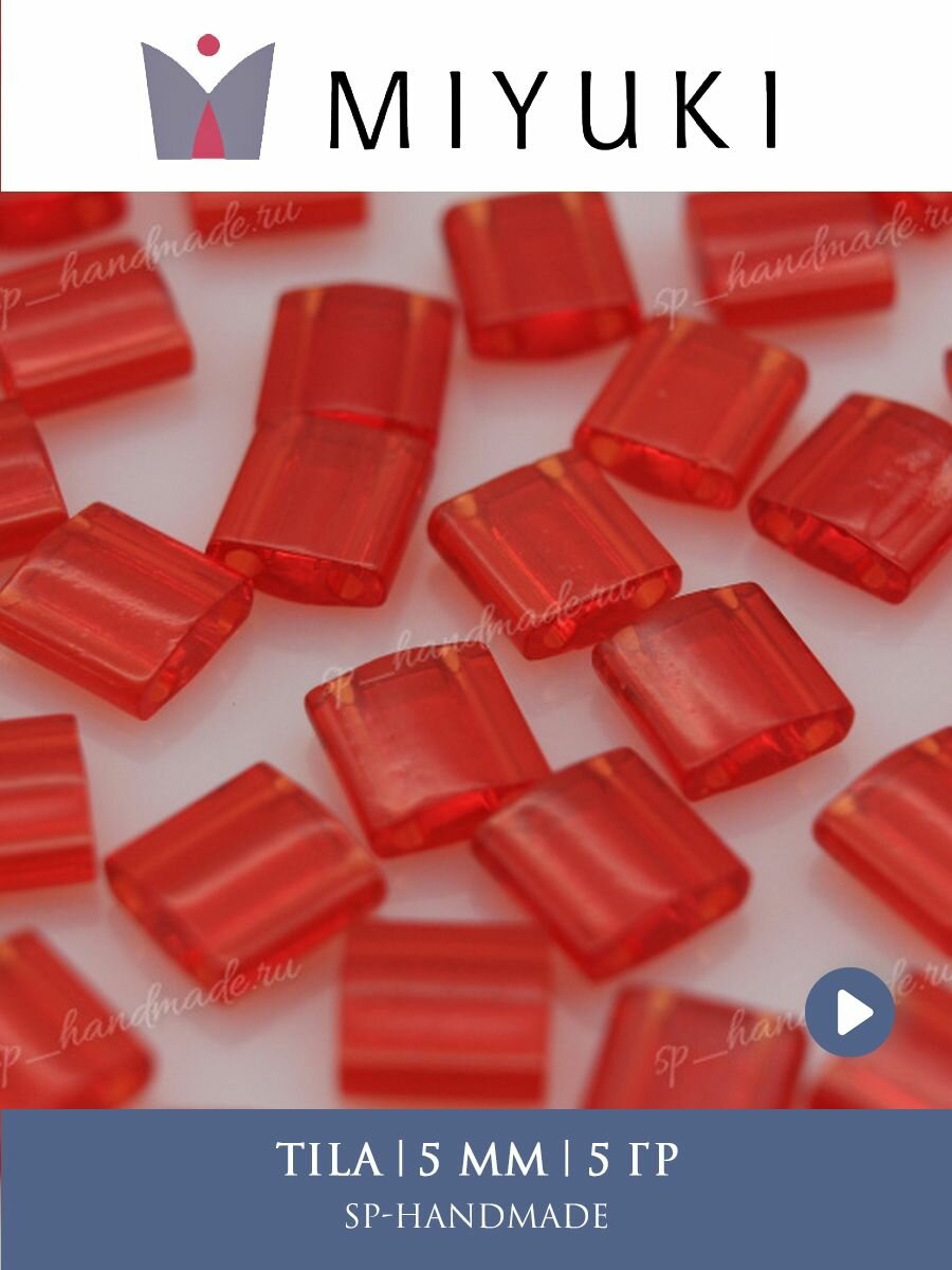 Бисер Miyuki Tila TL0140 - Transp Light Red 5 гр (Япония)