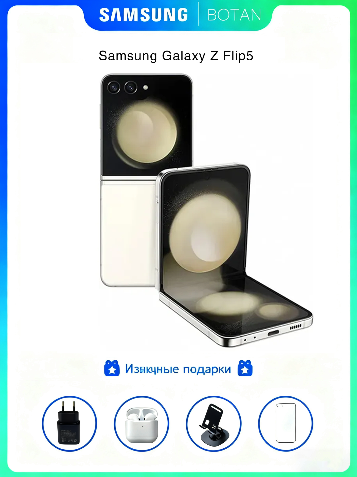 Оригинальный смартфон Samsung Galaxy Z Flip5 8 /256 ГБ, кремово-белый, бесплатных подарка，телефоны Samsung, Самсунг