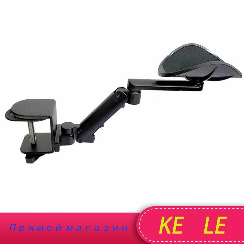 Подлокотник для мыши, эргономичный вращающийся компьютерный стол, регулируемый металлический, с зажимом для рук и запястья-1 шт.