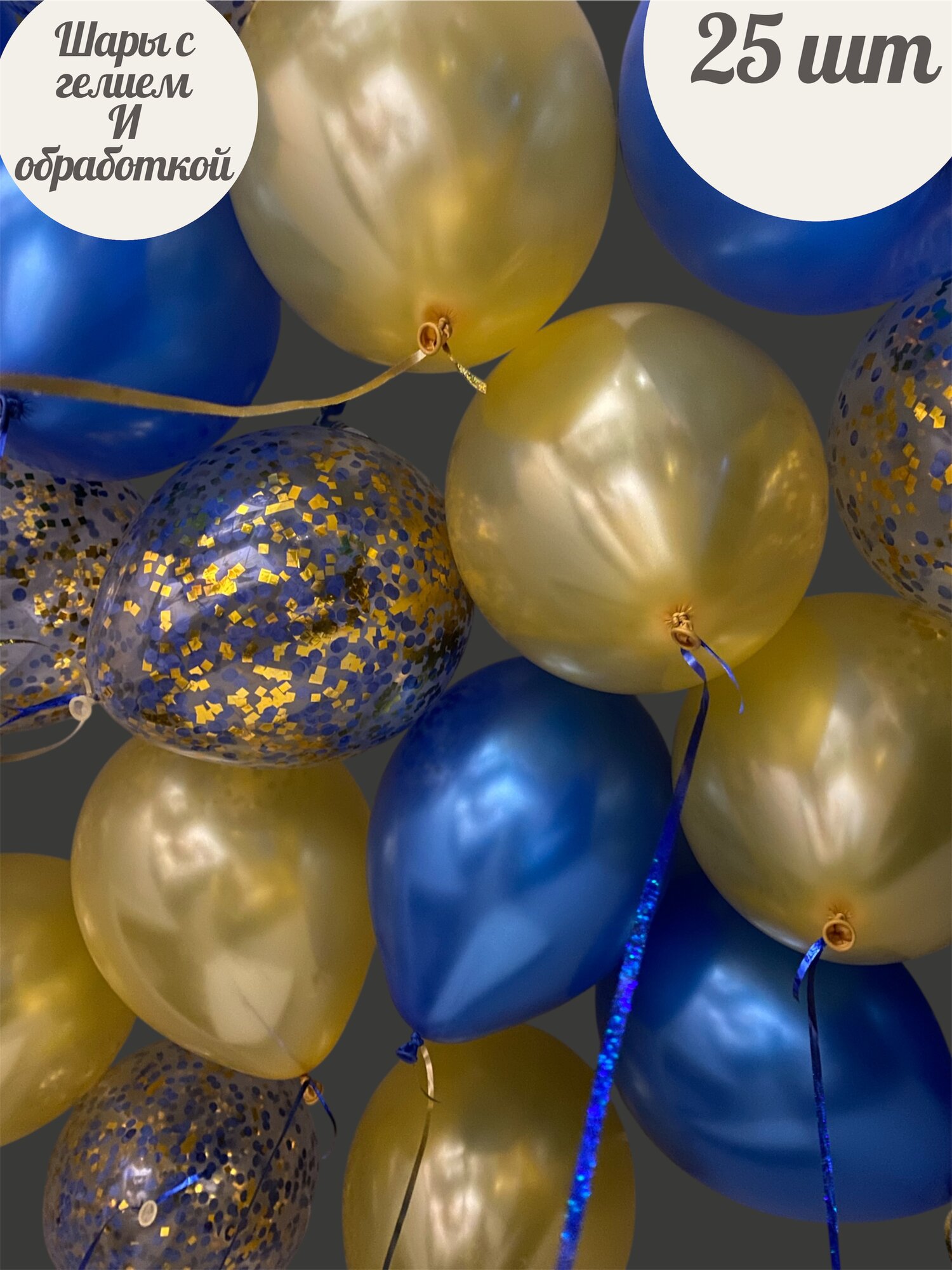 Шары с гелием под потолок, для мужчины, папы, мужа, мальчика, сына, на День Рождение, на 23 февраля "Вселенная" 25 шт.