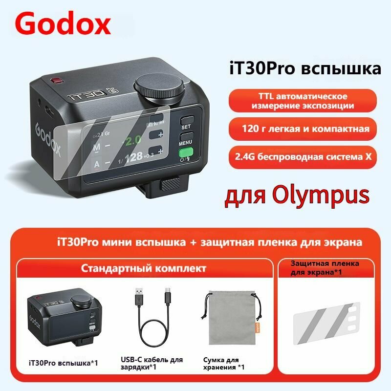 Godox iT30Pro Беспроводная вспышка для карманной камеры HSS TTL 2.4G для Olympus