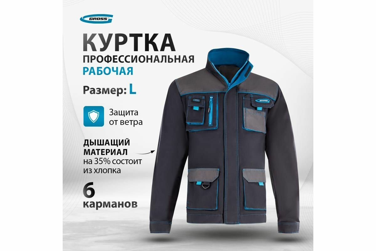 Куртка L Gross 90343 — фото 1