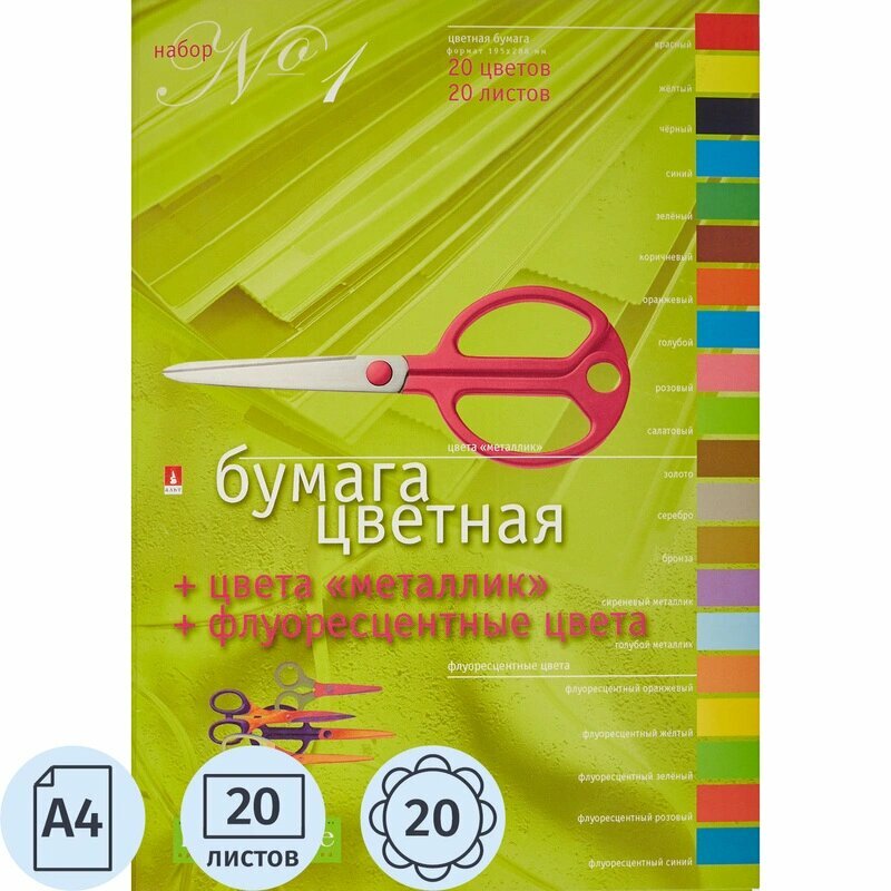 Бумага цветная (набор) 20цв,20л, А4, металл+флюор, набор№1,11-420-36