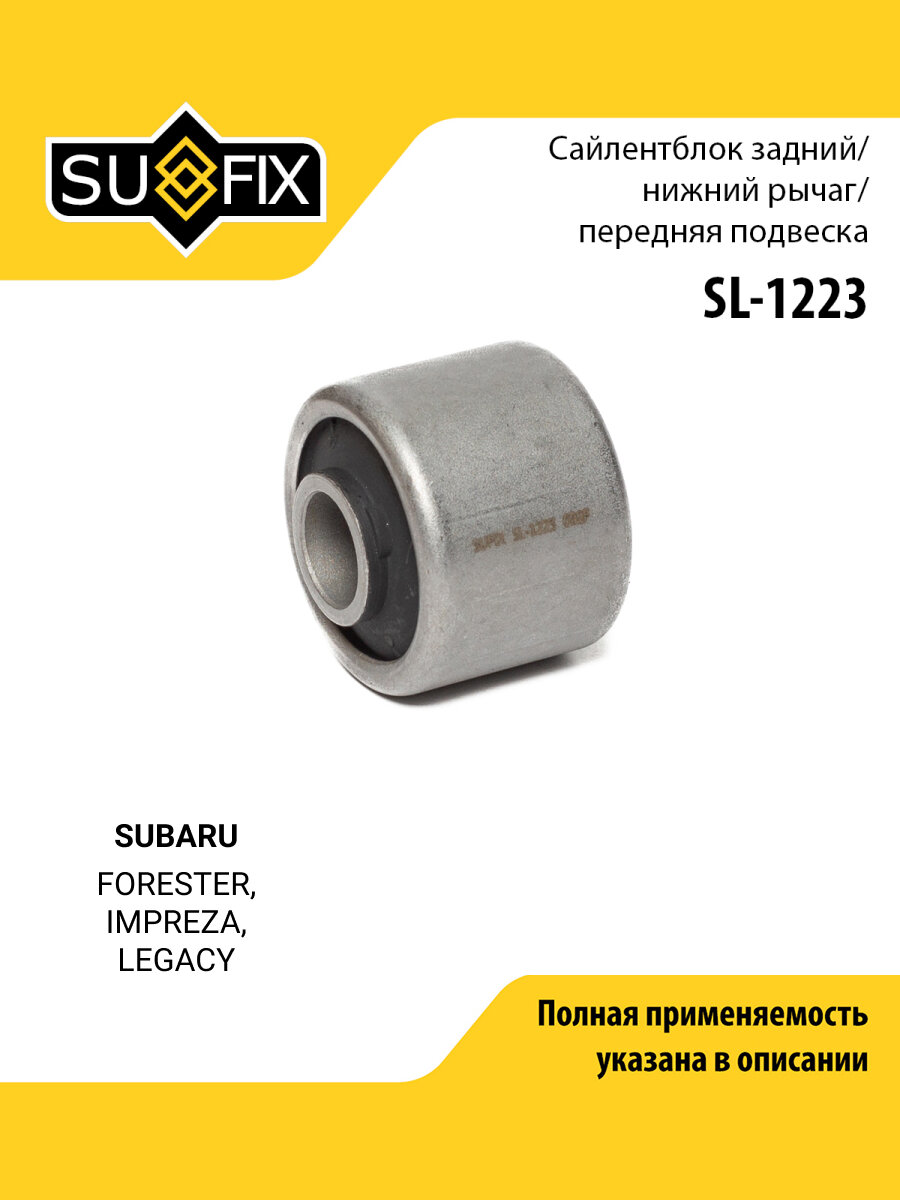 Сайлентблок рычага подвески передний правый/левый для SUBARU FORESTER, IMPREZA, LEGACY / SUFIX SL-1223