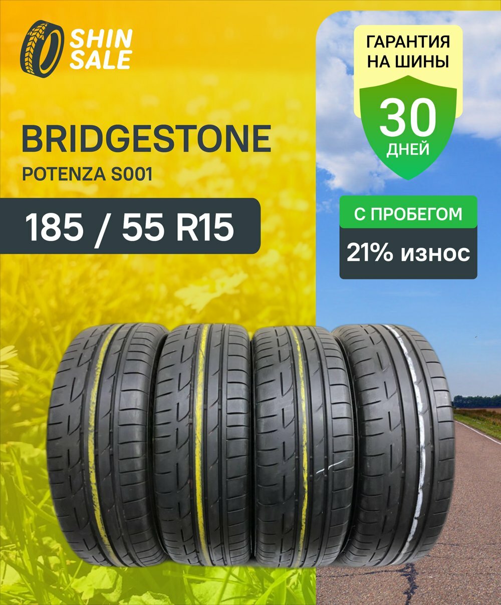Летние БУ шины Bridgestone Potenza S001 185/55 R15 21.0% износ VIRT0011320