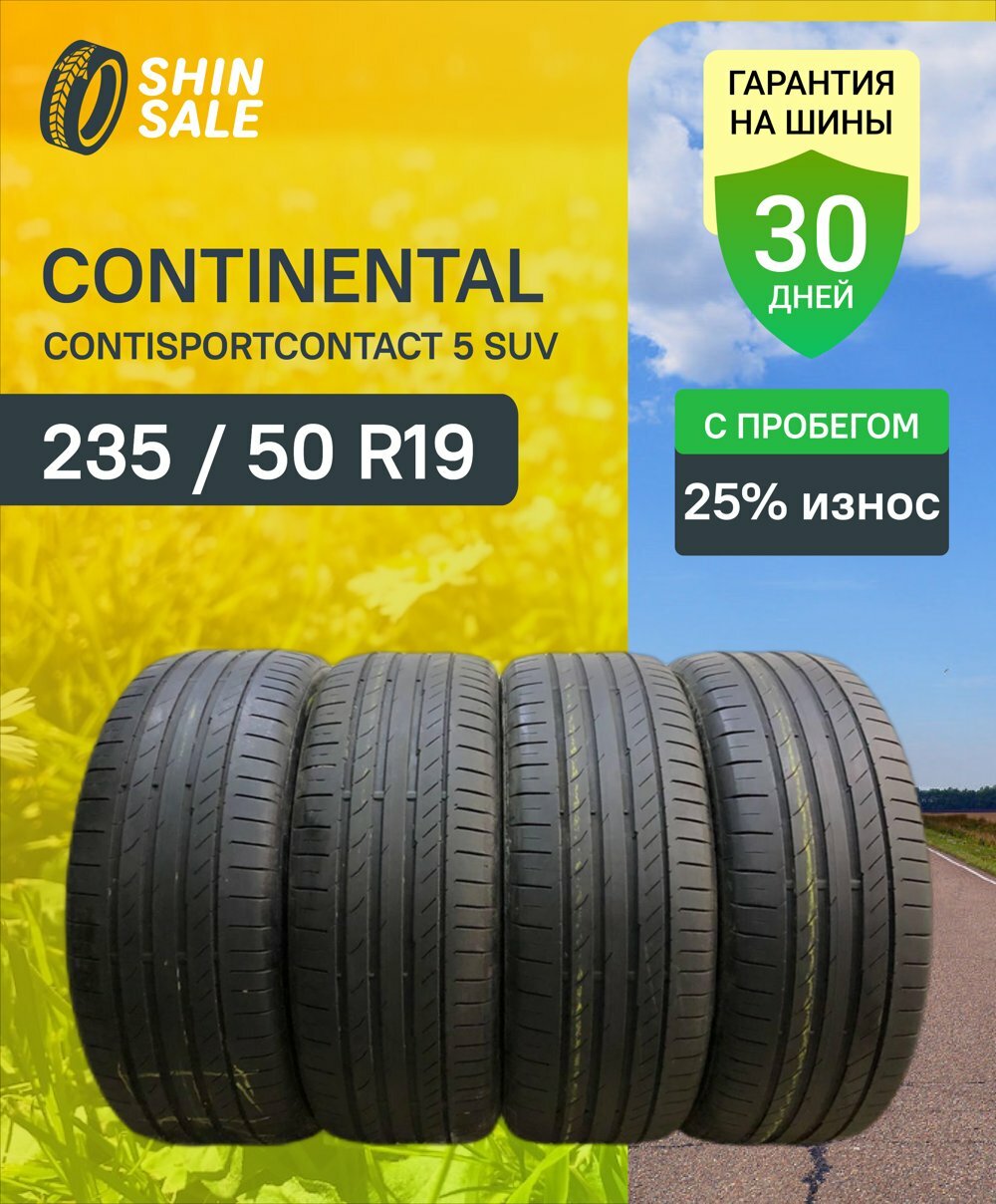 Летние БУ шины Continental ContiSportContact 5 SUV 235/50 R19 20.0% износ T0104573