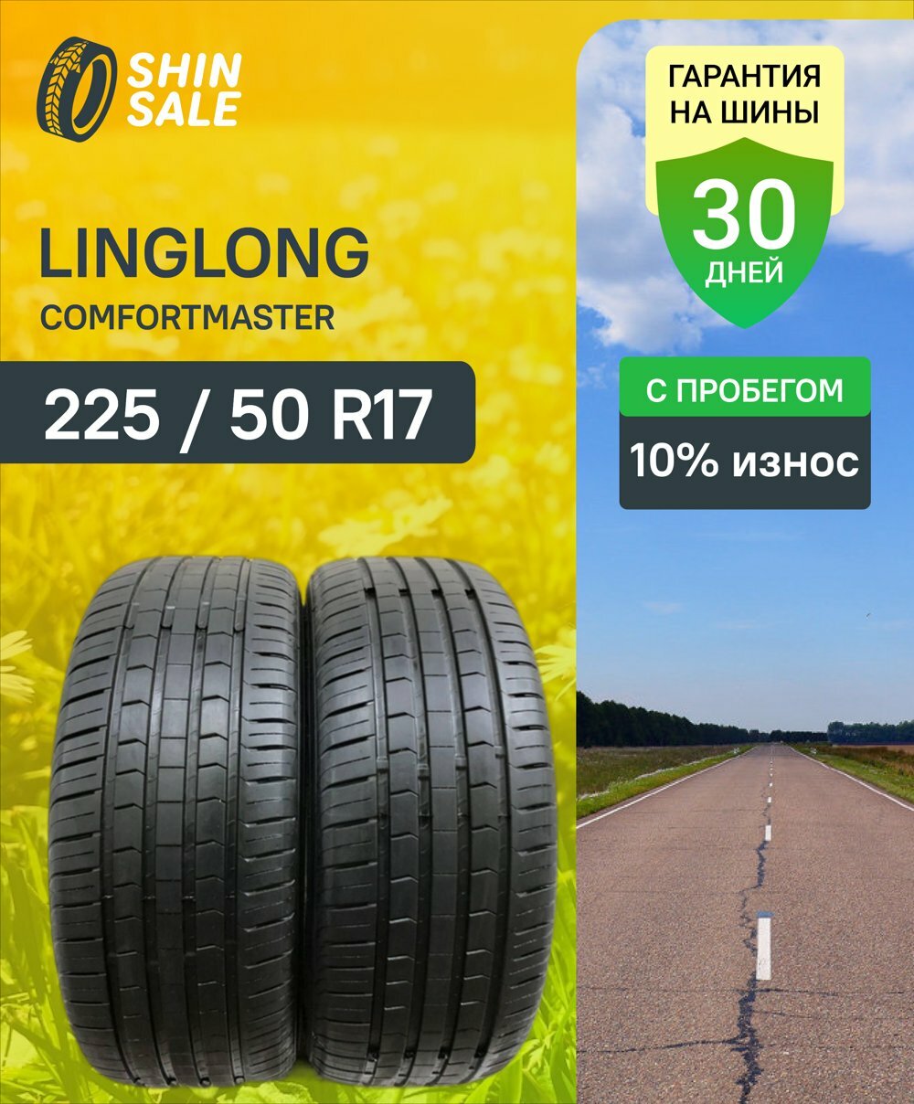 Комплект (2 шт) летних БУ шин Linglong ComfortMaster 225/50 R17 10.0% износ T0138766