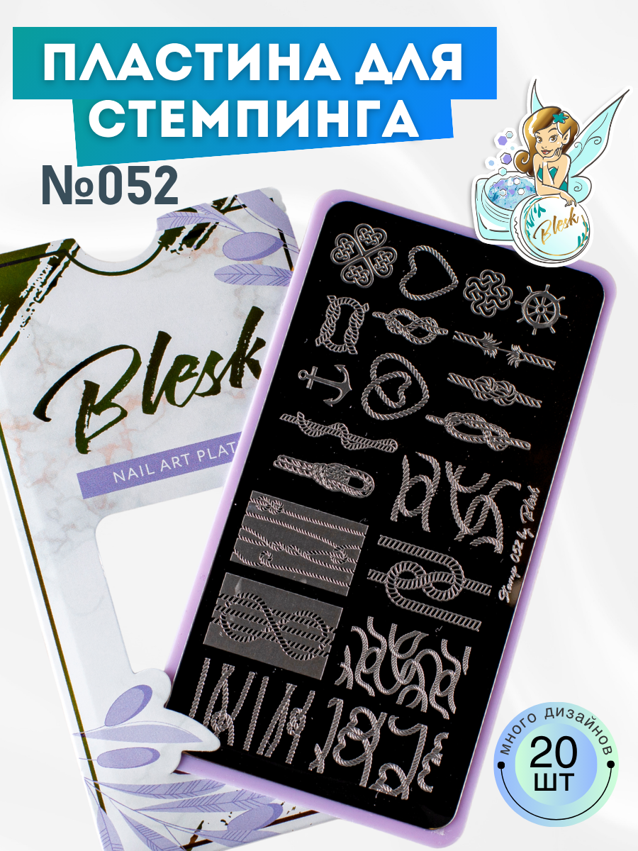 Пластина для стемпинга Blesk "Море" №052, металлическая, 6*12 см.