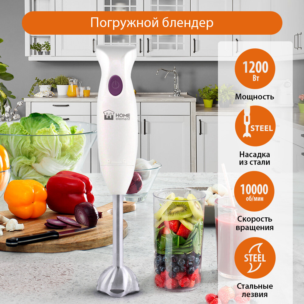 Блендер погружной HOME ELEMENT HE-KP824 NEW фиолетовый чароит