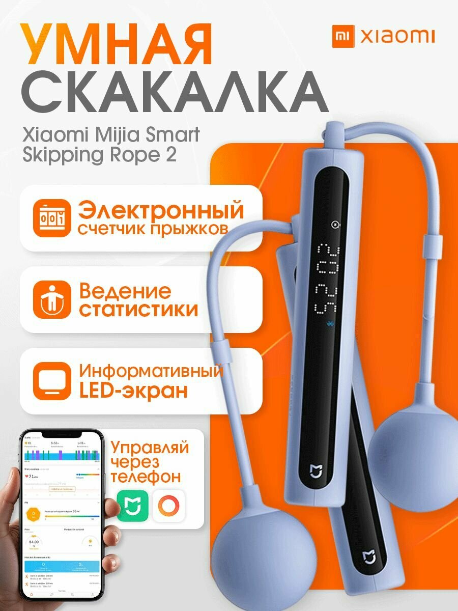 Умная скакалка Xiaomi Smart Skipping Rope 2-