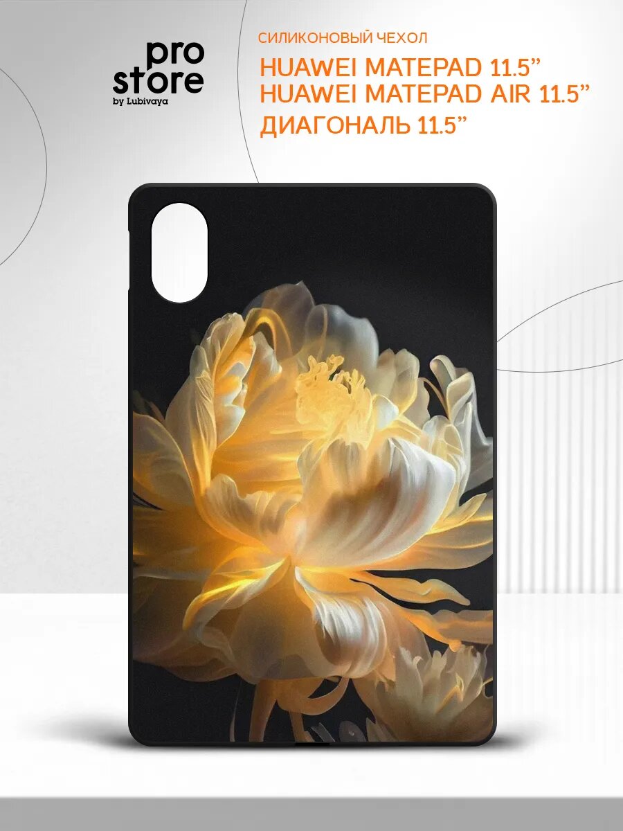 Чехол для планшета на Huawei MatePad 11.5”, Huawei MatePad Air 11.5", противоударный, силикон, с принтом