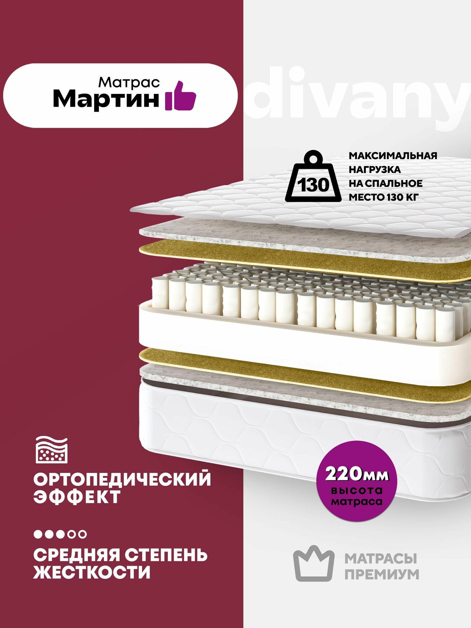 Матрас ортопедический "Мартин" с независимым пружинным блоком, двусторонний, 80х200 см