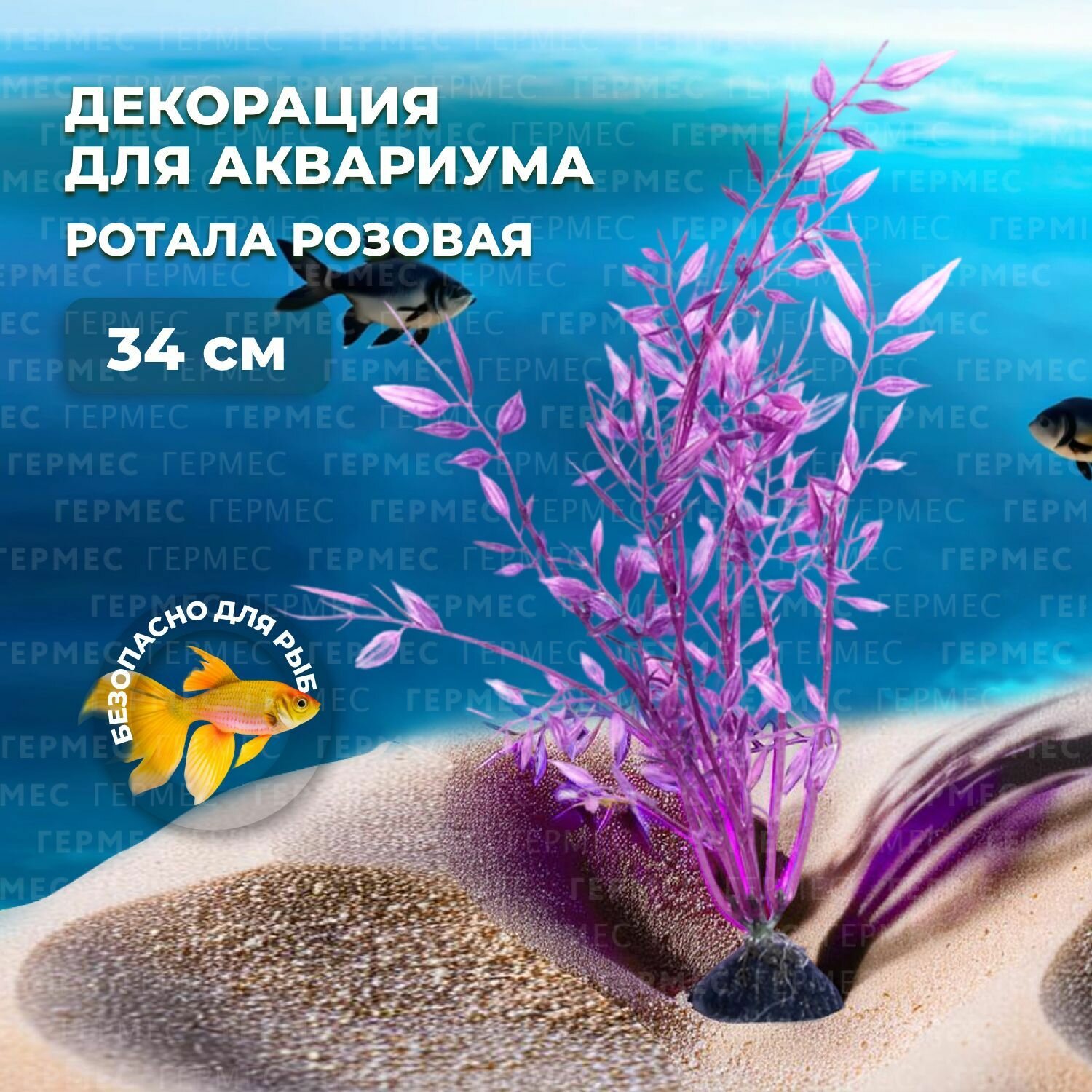 NARIBO растение для аквариума Ротала розовая 34 см / Растения аквариумные искусственные / водоросли