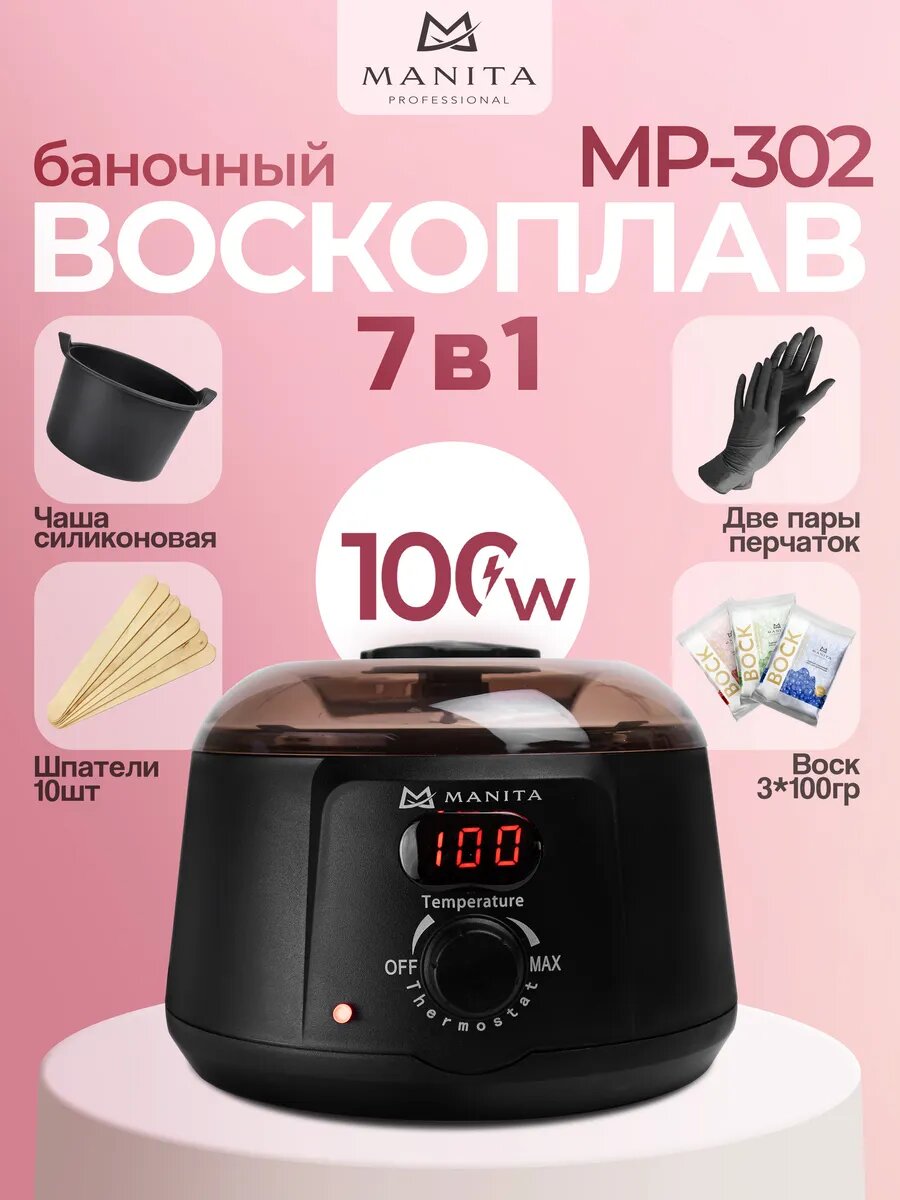Воскоплав для депиляции с дисплеем набор