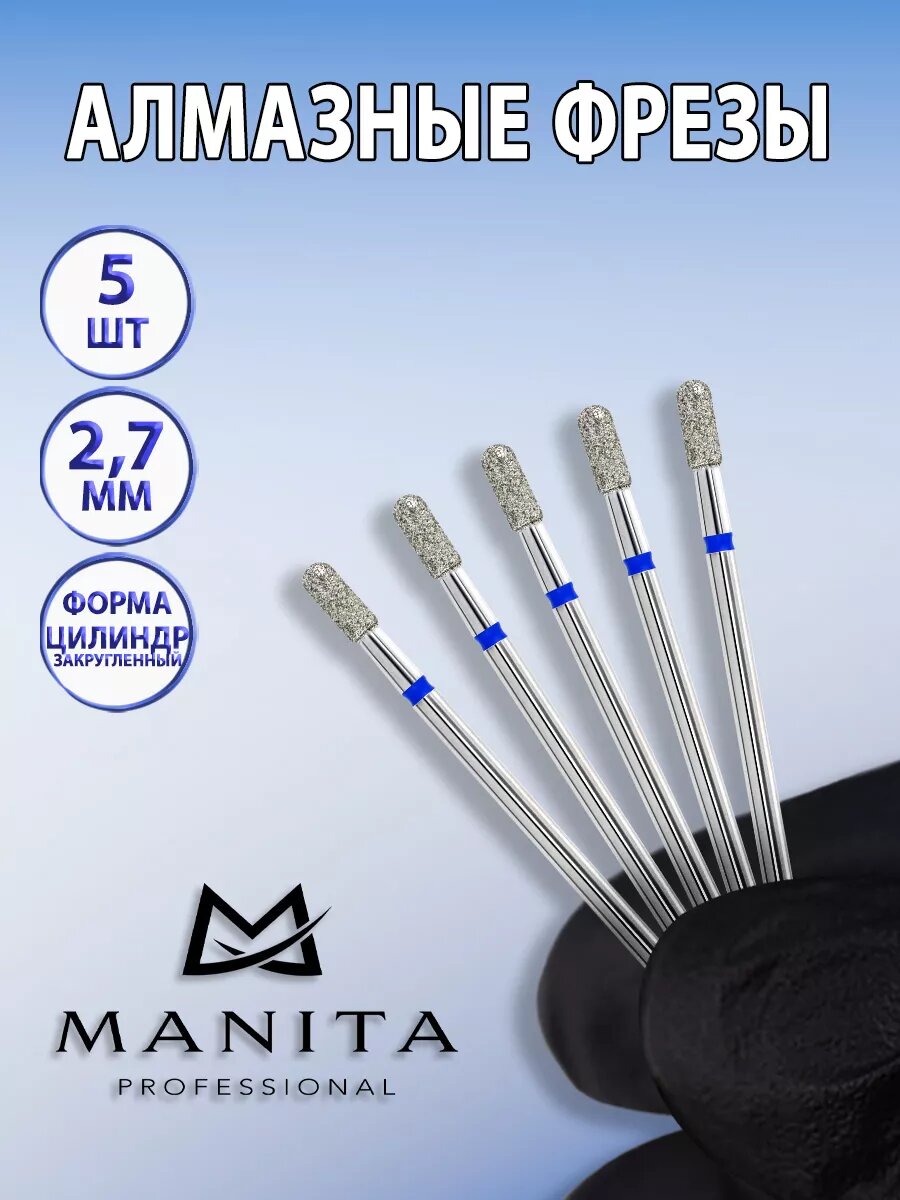 Фрезы для маникюра алмазные Цилиндр Закругленный 5 шт