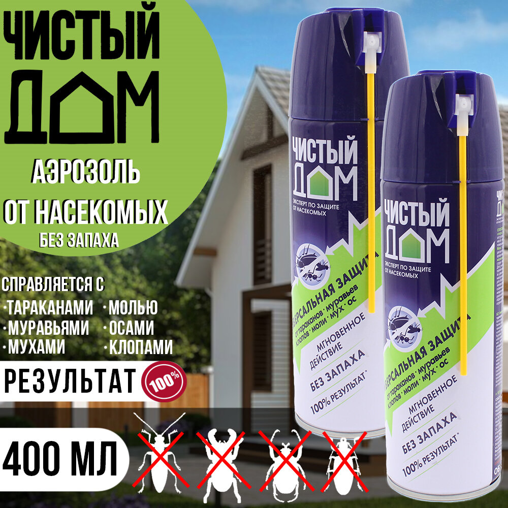 Аэрозоль от насекомых Чистый дом, Универсальная защита от тараканов, муравьев, клопов, мух, ос, без запаха, 400мл. Набор из 2 шт.