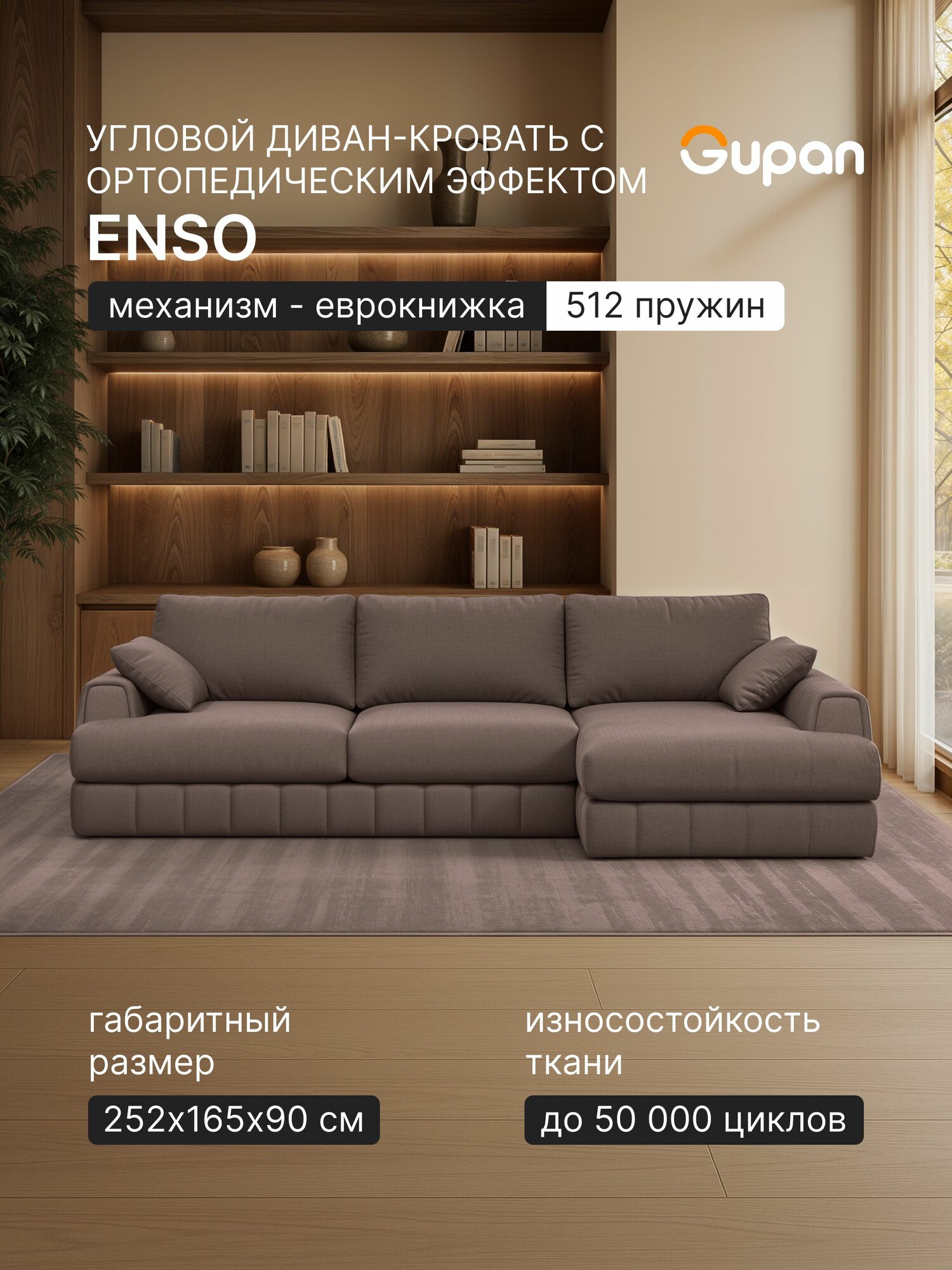 Диван угловой Gupan Энзо / Enso Велюр Амиго Шоколадный, раскладной, механизм еврокнижка, независимые пружины, с ящиком для белья, в гостиную