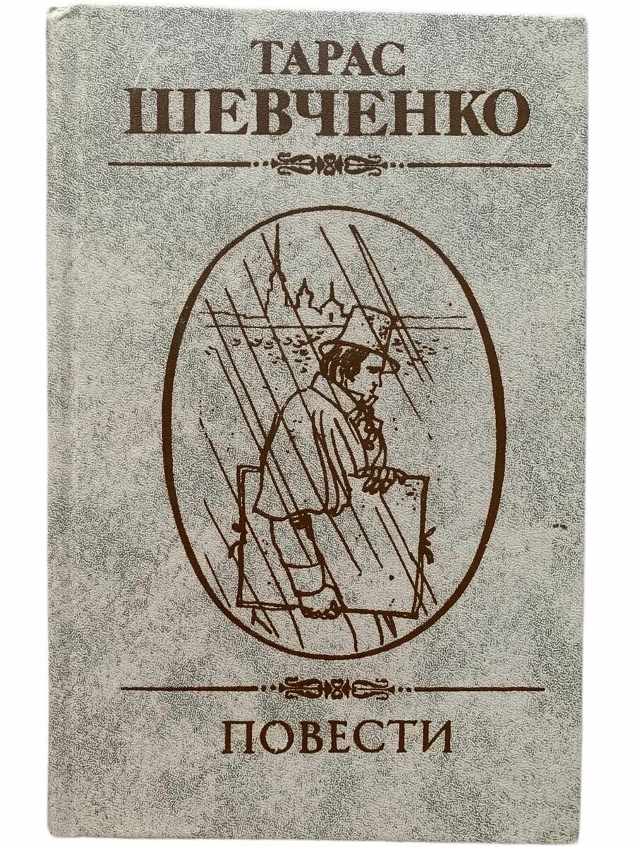 Повести
