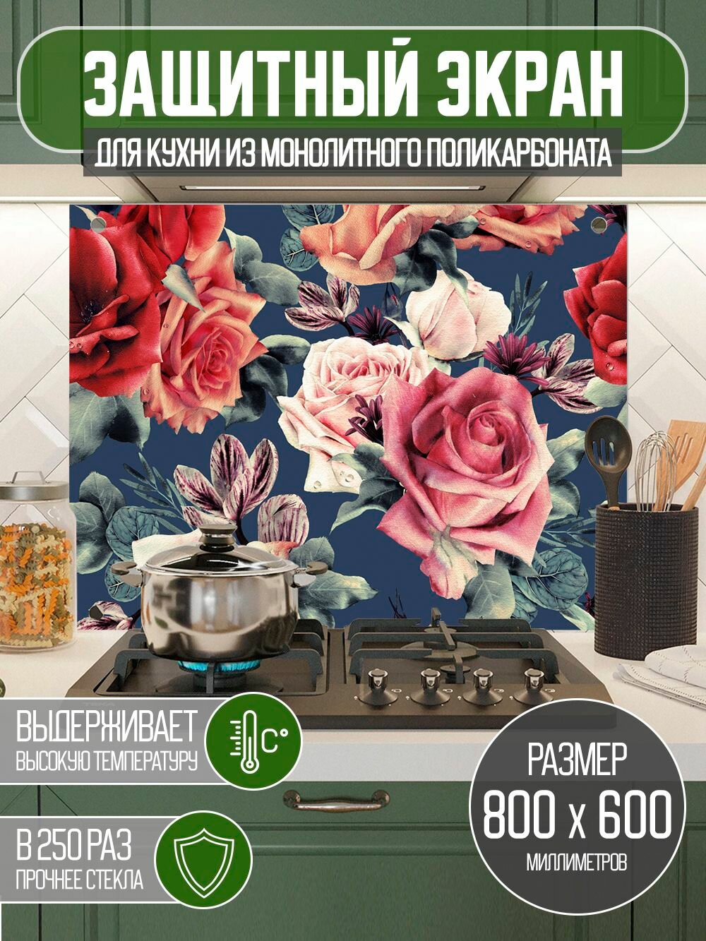 Защитный экран для кухни 800 х 600 х 3 мм "Цветы" с фотопечатью, акриловое стекло на кухню для защиты фартука, прозрачный монолитный поликарбонат