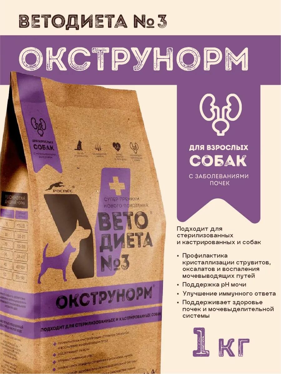Ветеринарная диета для собак с мочекаменными болезнями, ВетоДиета №3, 1кг