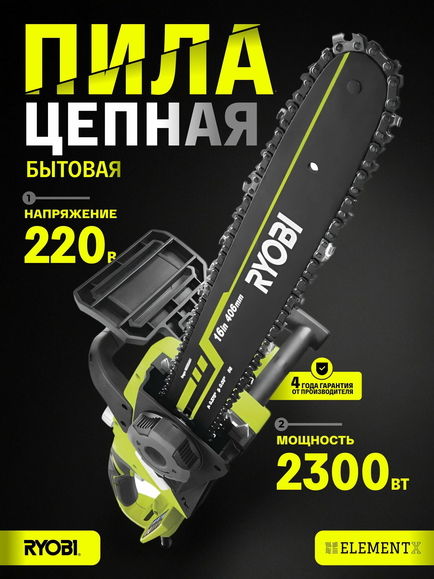 Пила электрическая цепная Ryobi RCS2340B 5133004340