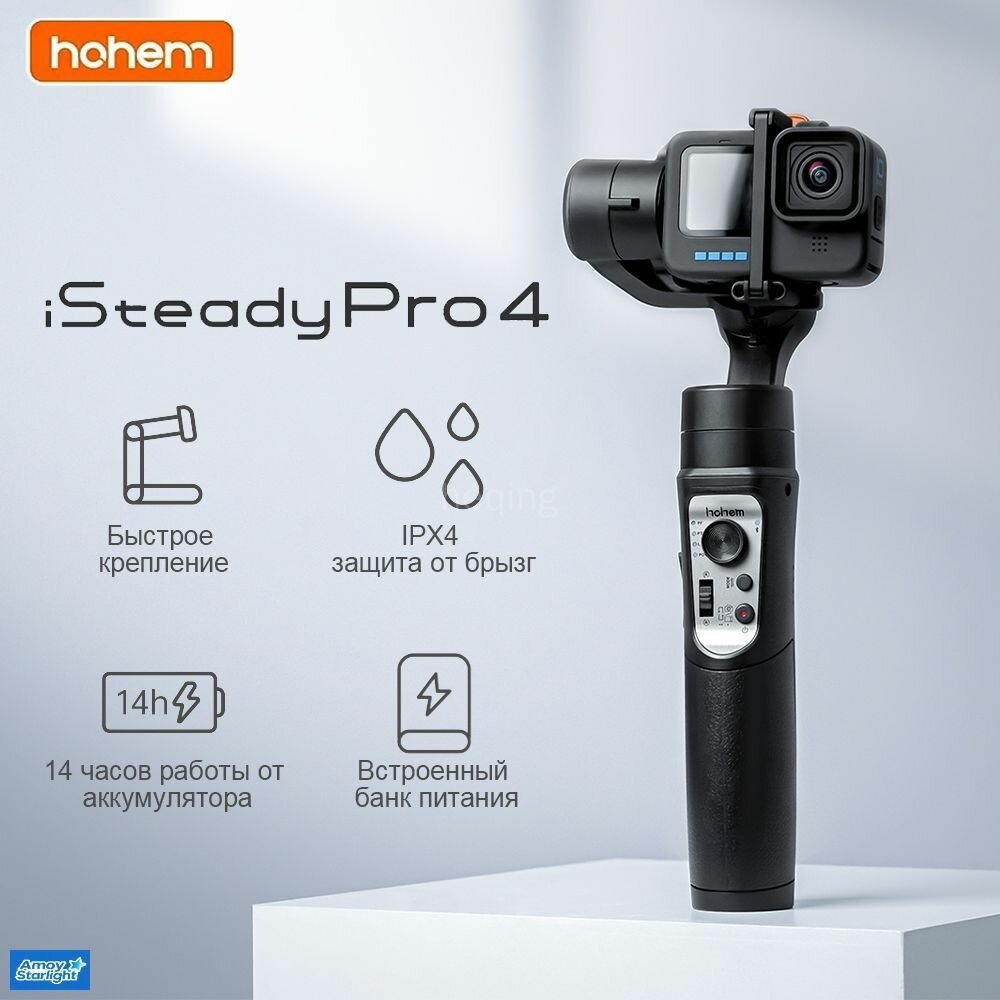 Стабилизатор для экшн-камеры трехосевой HOHEM iSteady Pro4 Для всех моделей GoPro Insta360 One R Dji Osmo