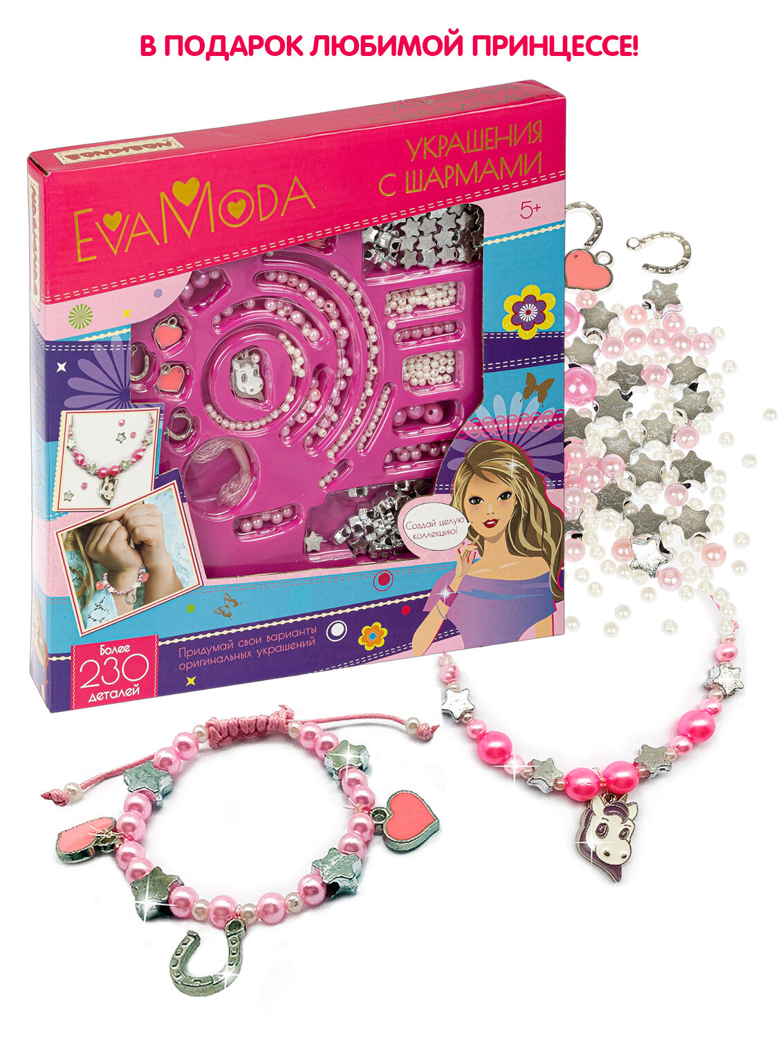 Набор для создания украшений "украшения С шармами" 230 деталей Eva Moda Bondibon