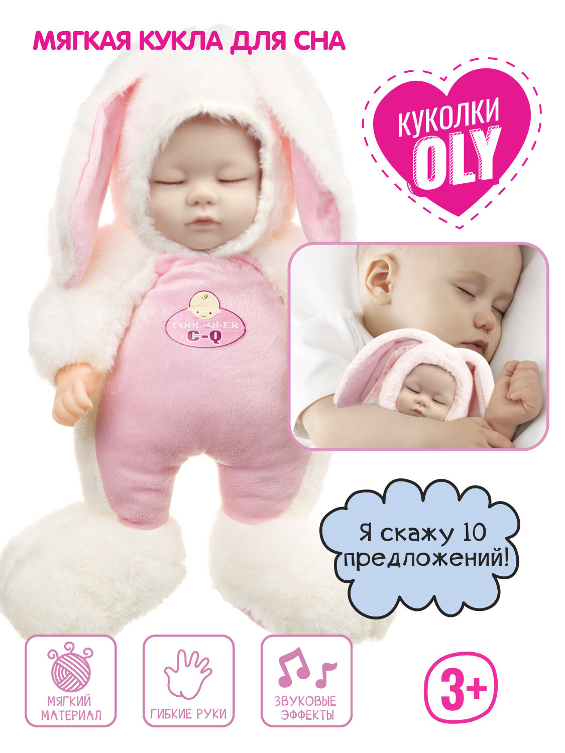 Кукла мягкая говорящая зайка для СНА 10 фраз белая Oly Bondibon
