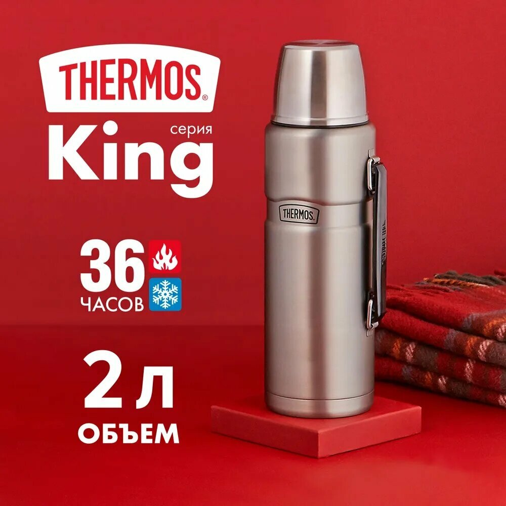 Термос Ударопрочный корпус, Силиконовая вставка, Отверстие для питья "Стальной", 2 л