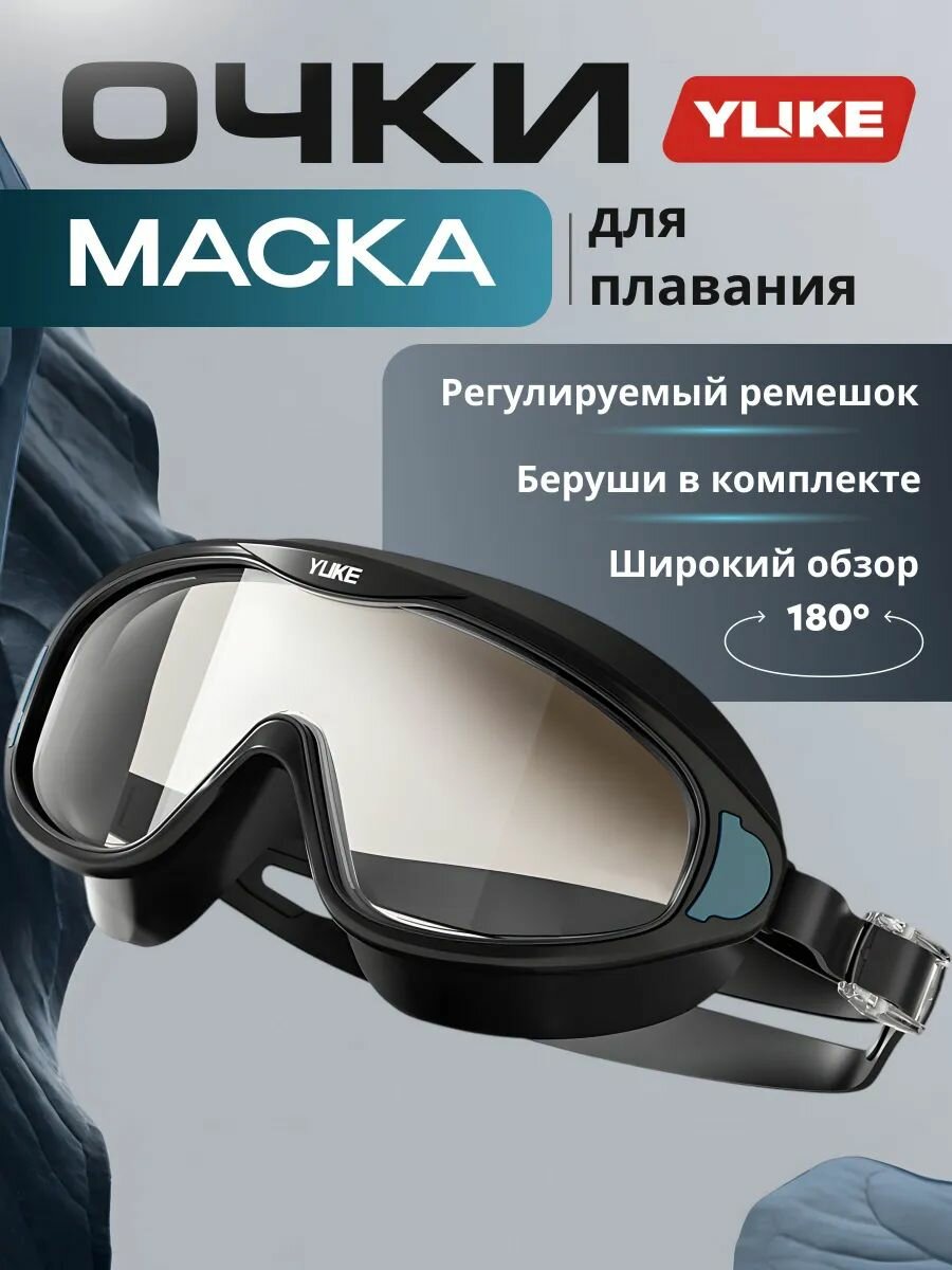 Очки для плавания . Мужские и женские. Черные