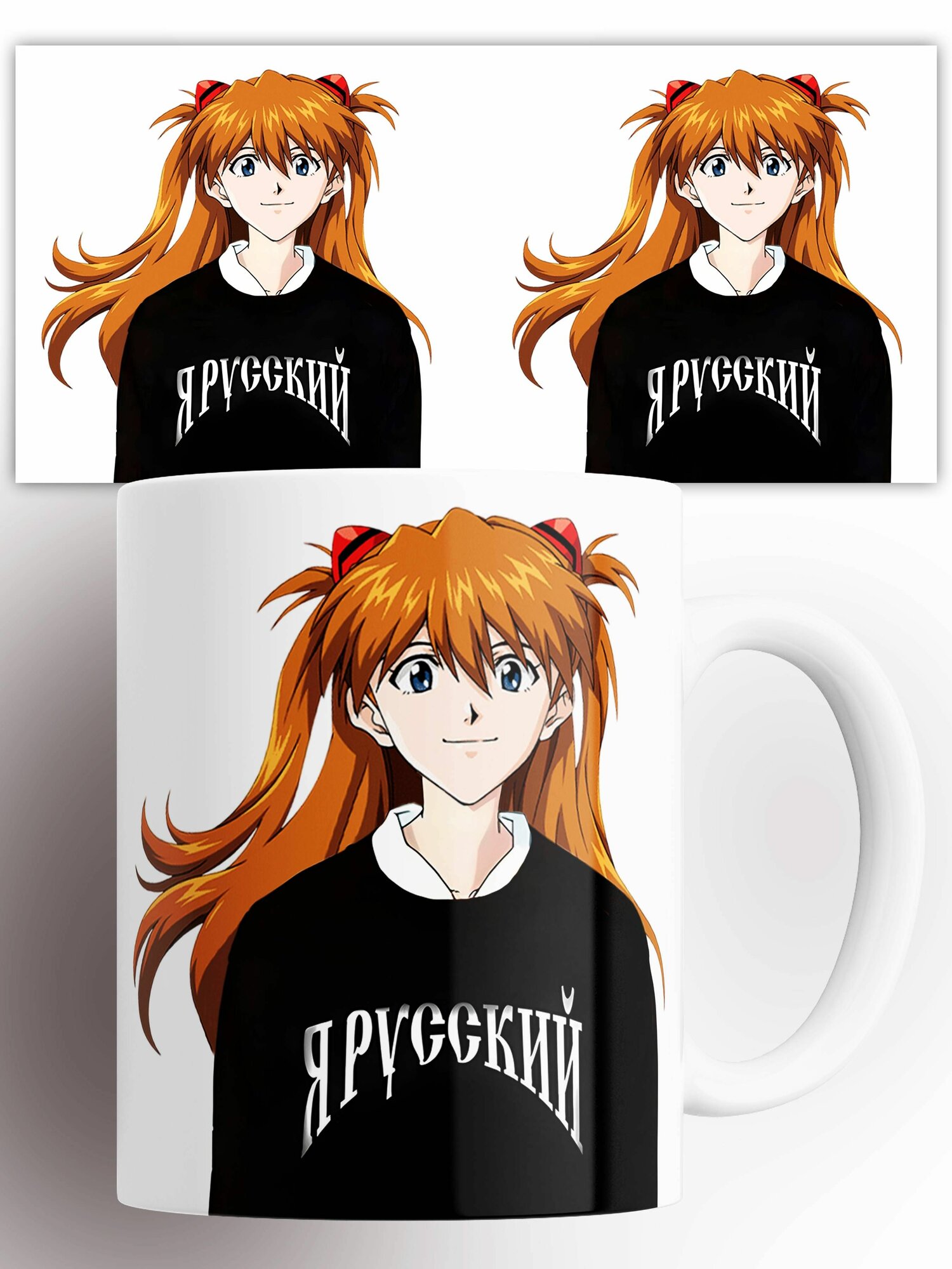 Кружка аниме Аска Евангелион Я русский 330 мл