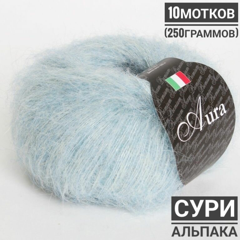 Аура (70% сури альпака) 25гр*225м*10шт 814 голубой мрамор