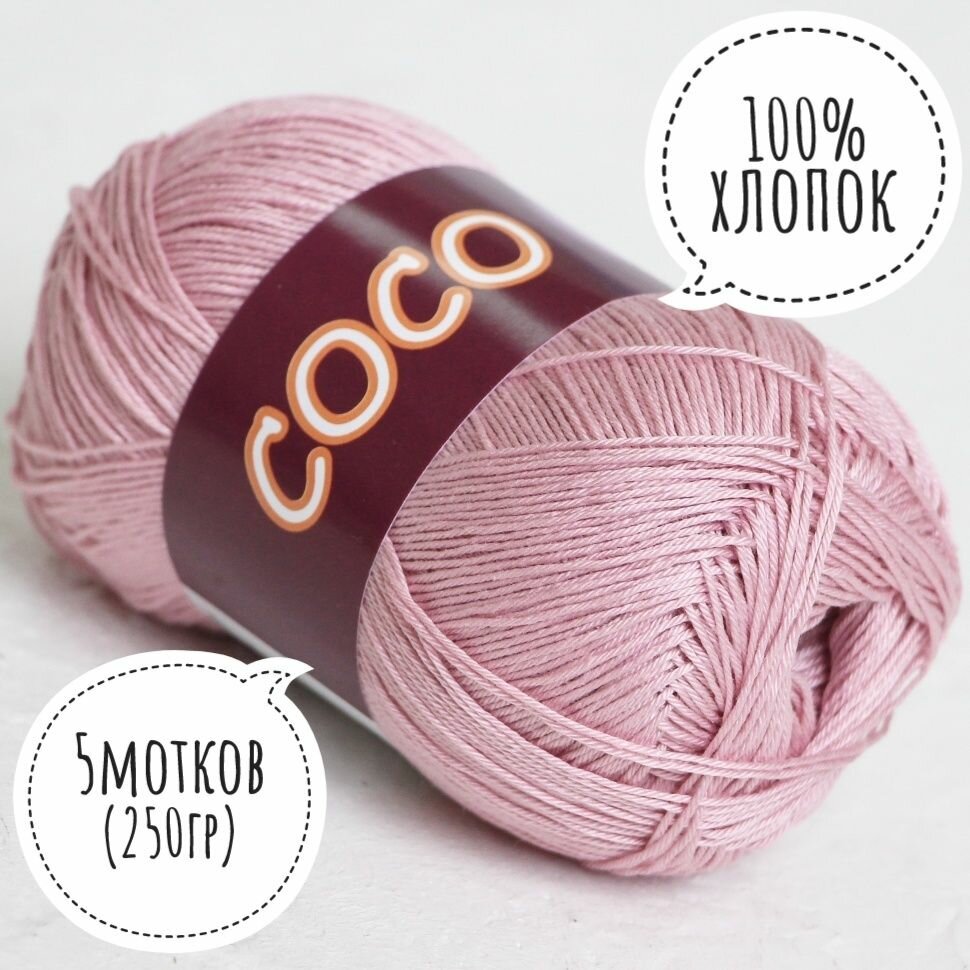 100% хлопок Vita cotton Коко/Coco 50гр*240м*5шт пыльно-розовый 3866