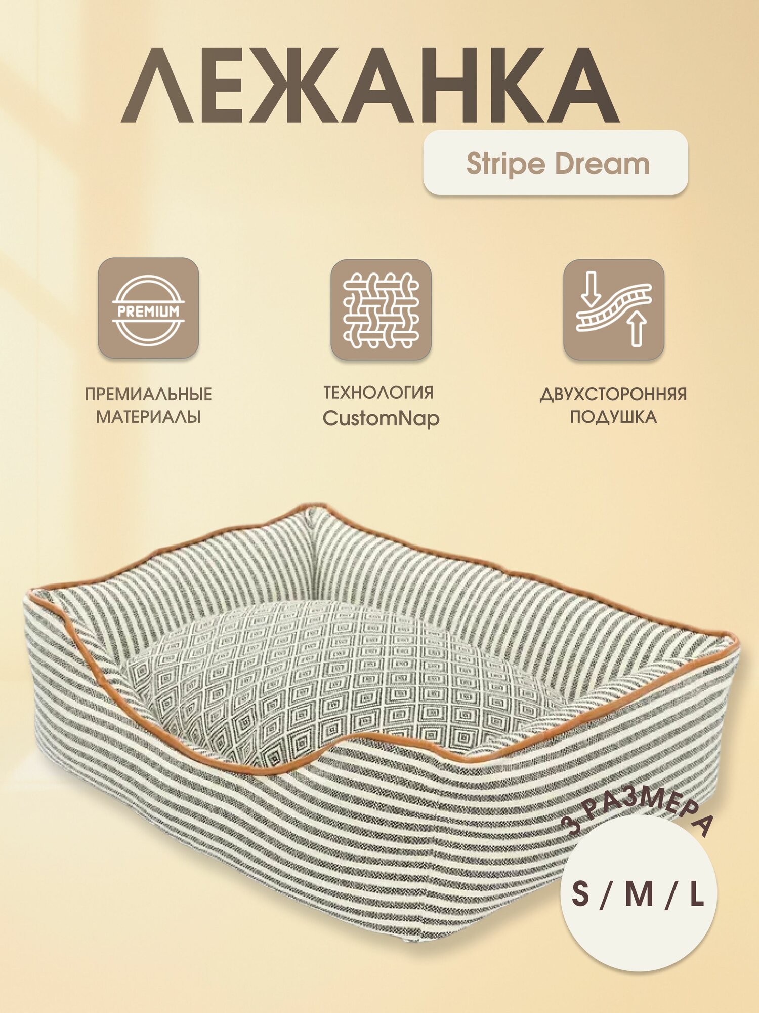 Лежанка для животных "Не Один Дома" Stripe Dream, L, 75х58х19 см, черно-белый