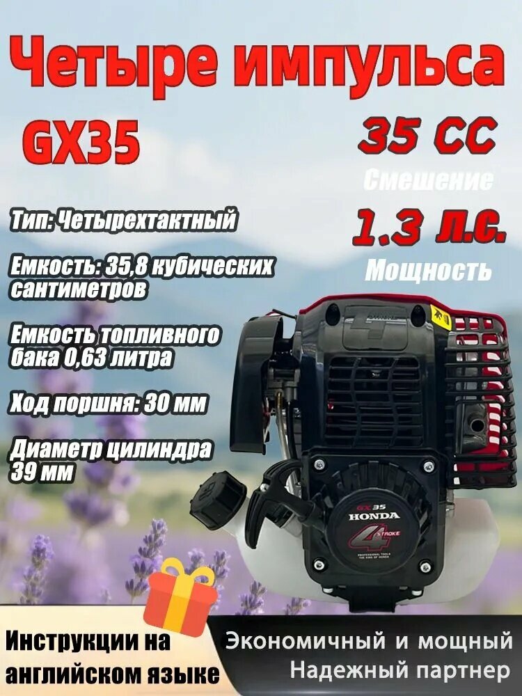 Двигатель для триммера, мотобура, лодочного мотора, 4х тактный gx35 Хонда