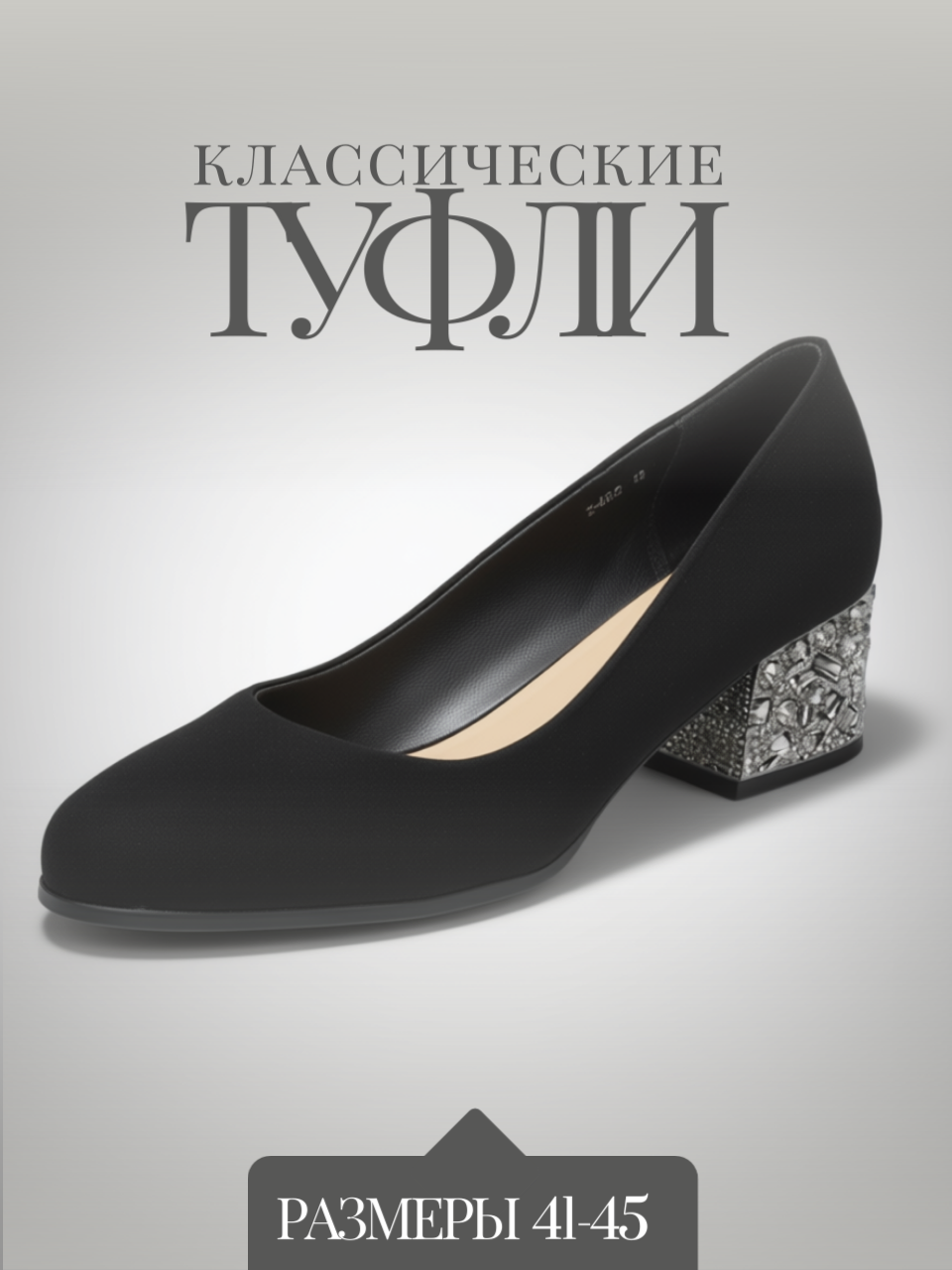 Туфли
